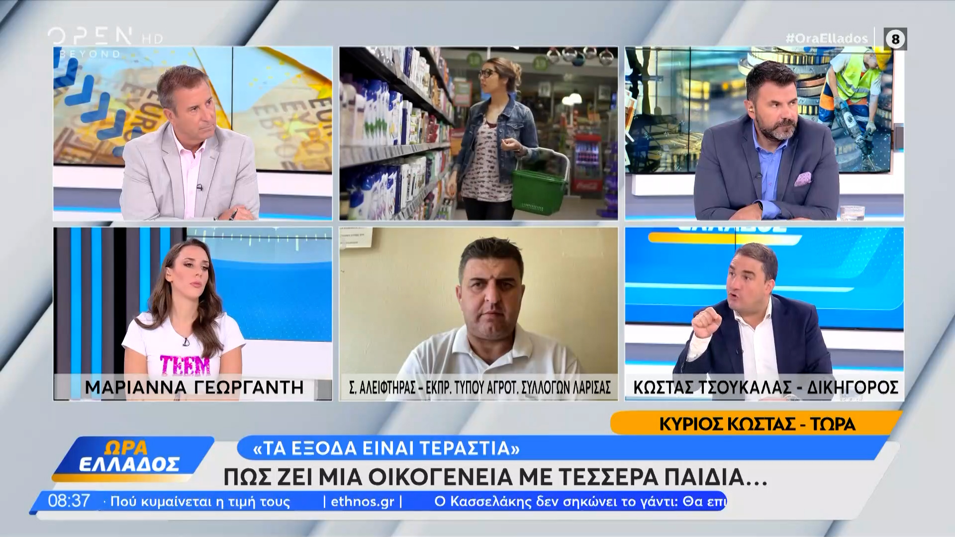 Πώς ζει μια οικογένεια με τέσσερα παιδιά – Εργαζόμενος πατέρας στην ...