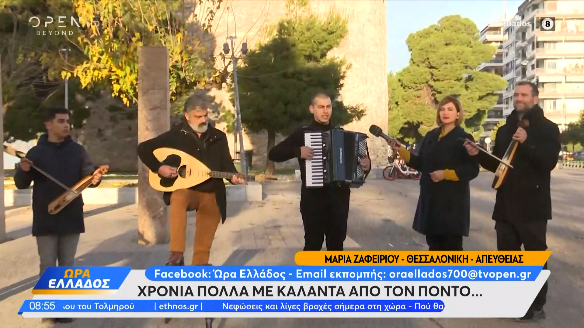 Χρόνια πολλά με κάλαντα από τον Πόντο | OPEN TV