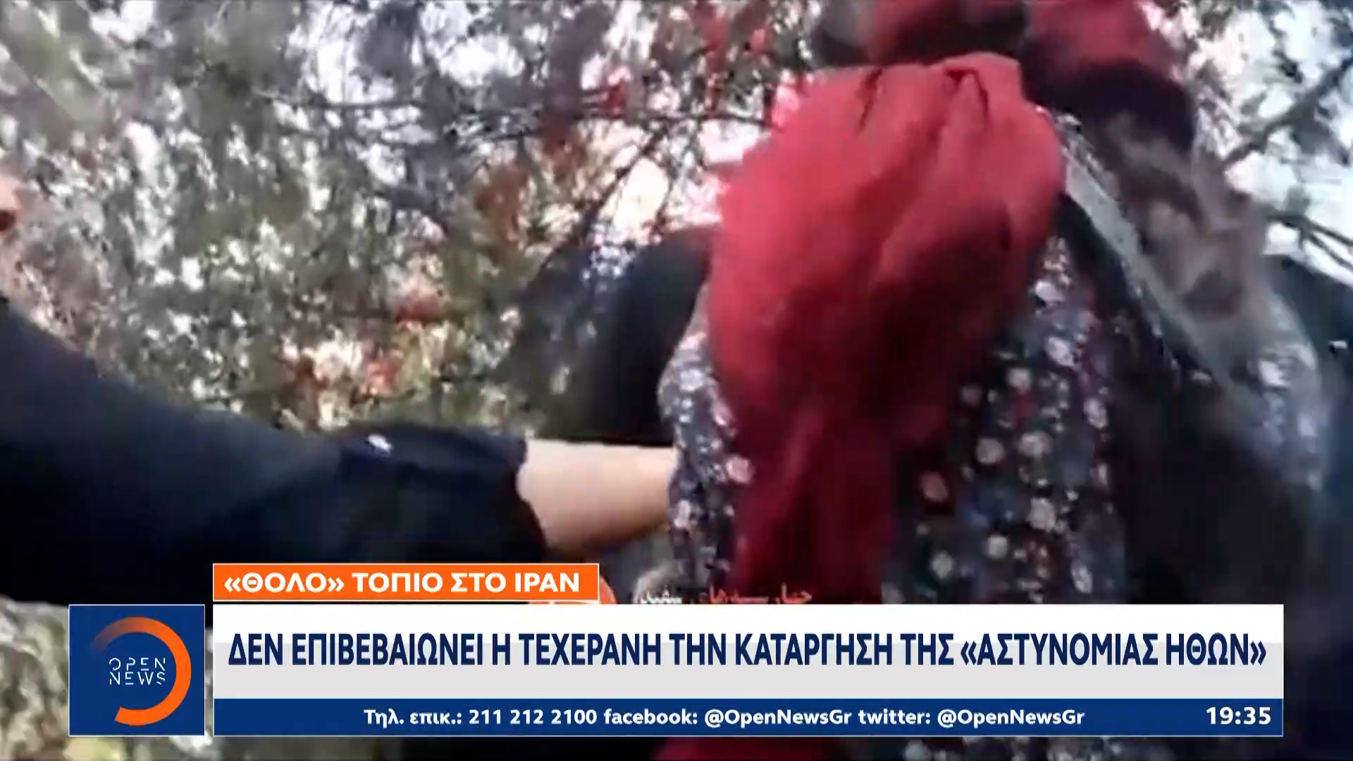 Δεν επιβεβαιώνει η Τεχεράνη την κατάργηση της «Αστυνομίας Ηθών» | OPEN TV