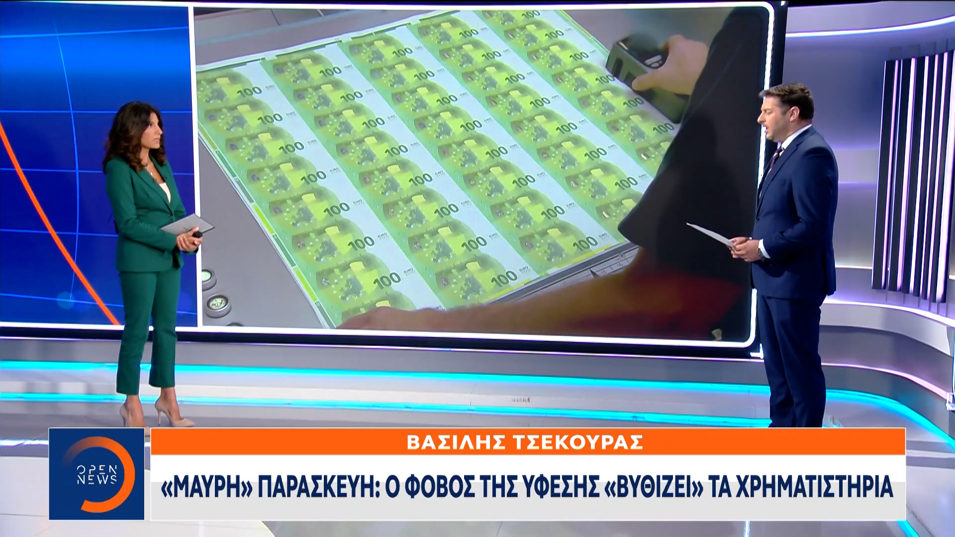 «Μαύρη» Παρασκευή: Ο φόβος της ύφεσης «βυθίζει» τα χρηματιστήρια | OPEN TV