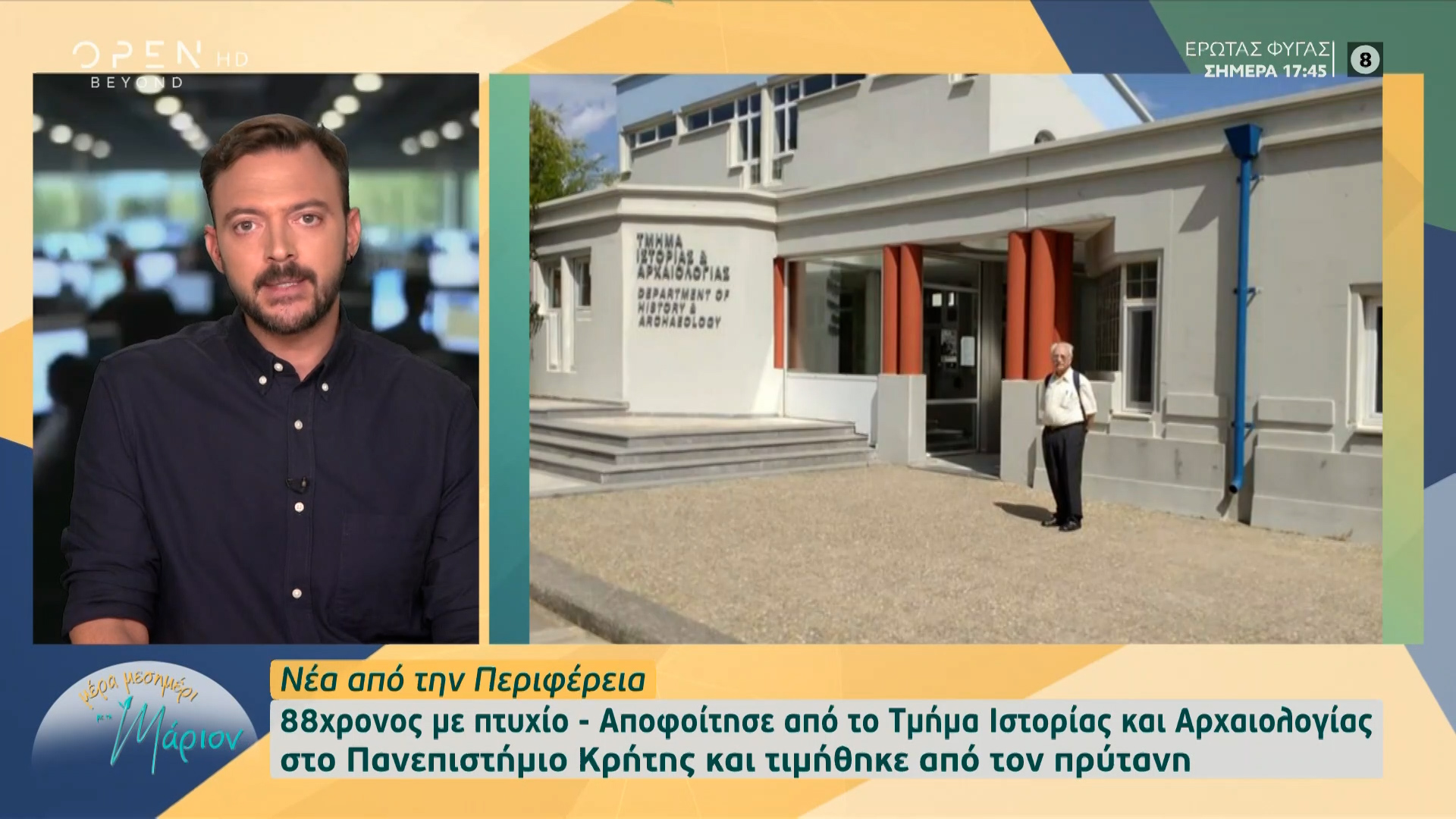 Πανεπιστήμιο Κρήτης: 88χρονος αποφοίτησε από το τμήμα Ιστορίας και ...