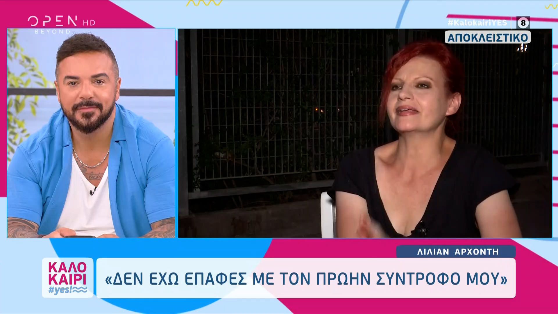 Η Λίλιαν Αρχοντή για το Κωνσταντίνου και Ελένης, το καφέ της χαράς και ...