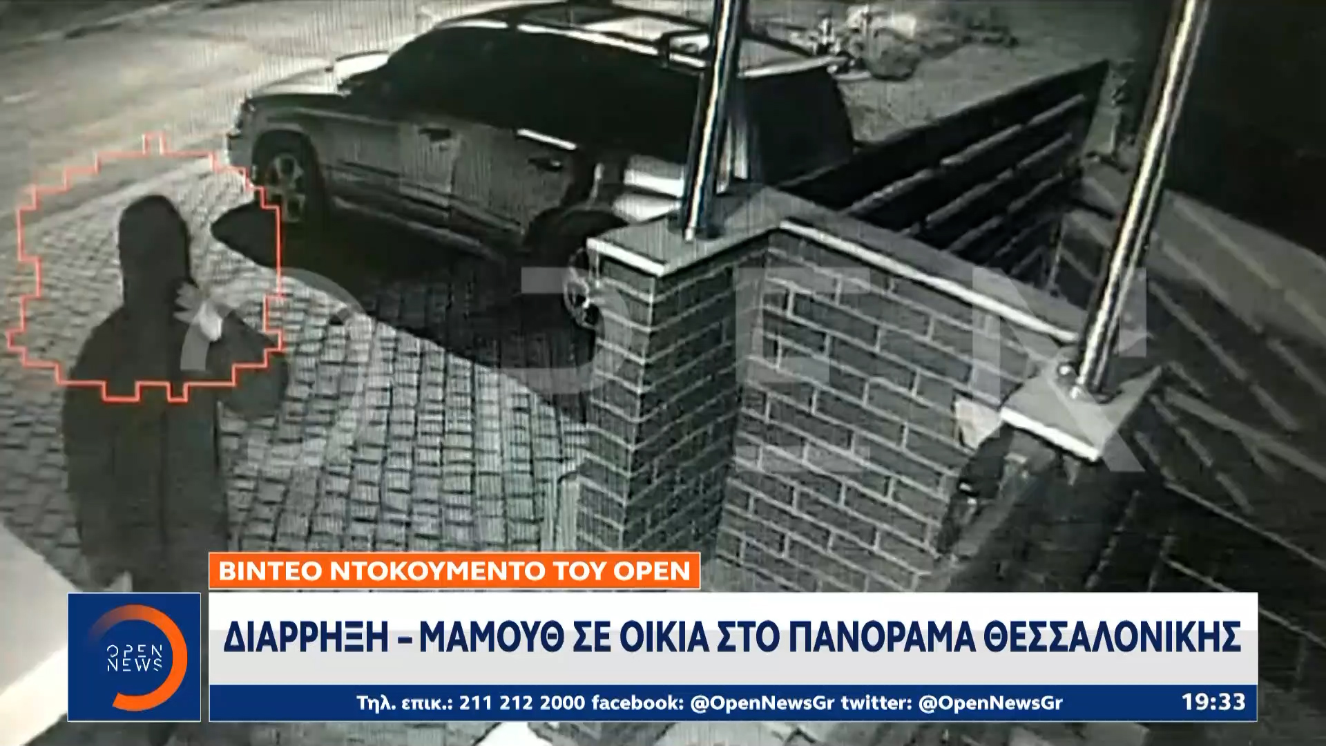 Βίντεο ντοκουμέντο του OPEN: Διάρρηξη – μαμούθ σε οικία στο Πανόραμα ...