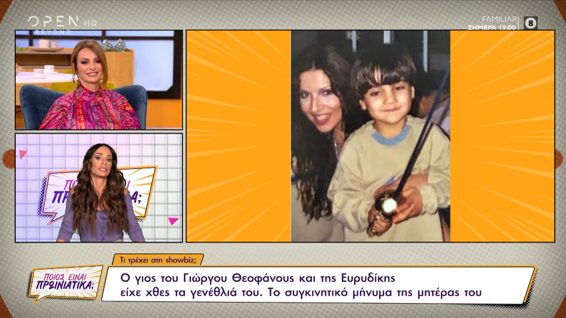 Γενέθλια για το γιο του Γιώργου Θεοφάνους και της Ευρυδίκης | OPEN TV