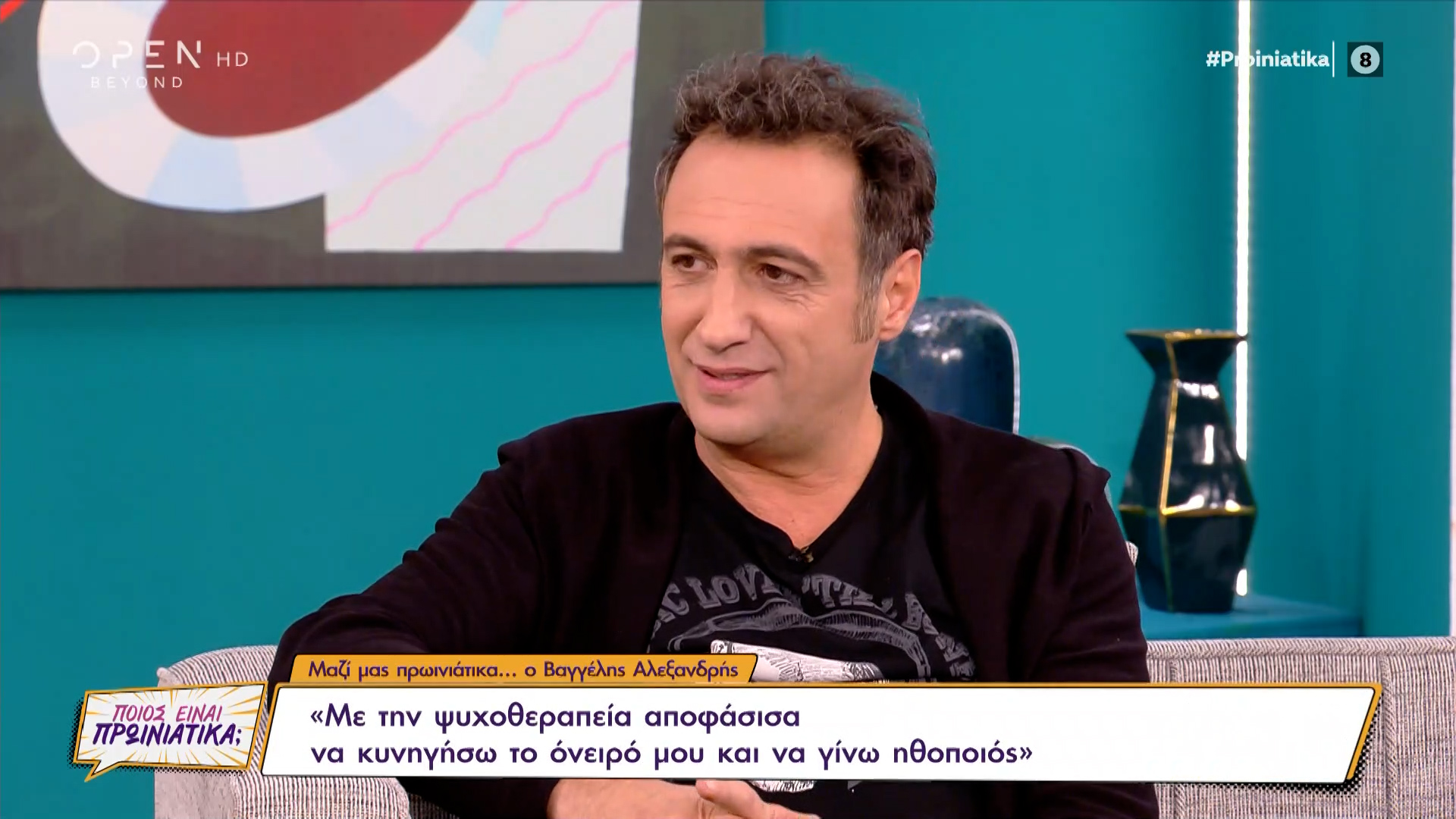 Βαγγέλης Αλεξανδρής: Με την ψυχοθεραπεία αποφάσισα να κυνηγήσω το ...