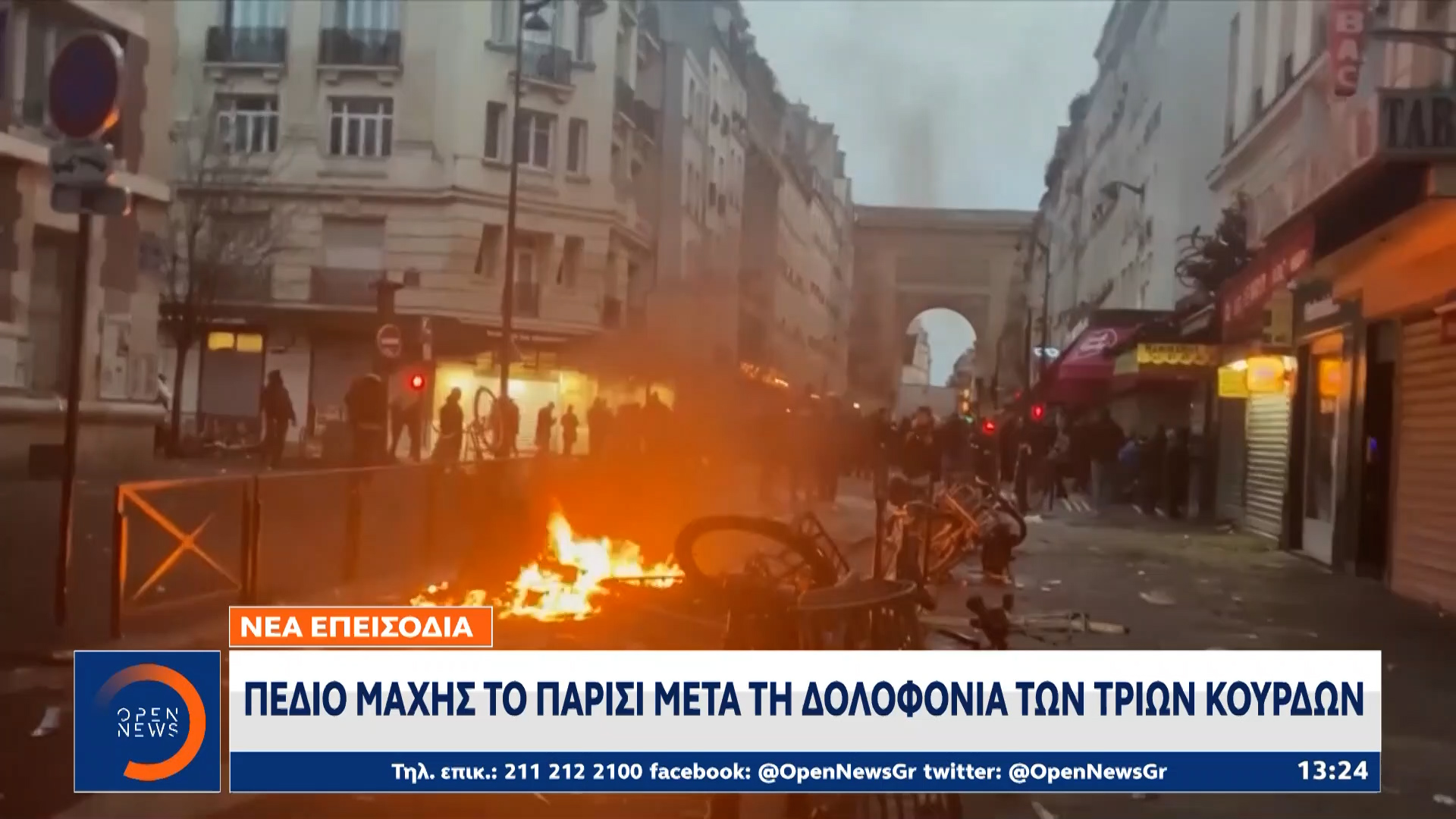 Πεδίο μάχης το Παρίσι μετά τη δολοφονία των τριών Κούρδων | OPEN TV