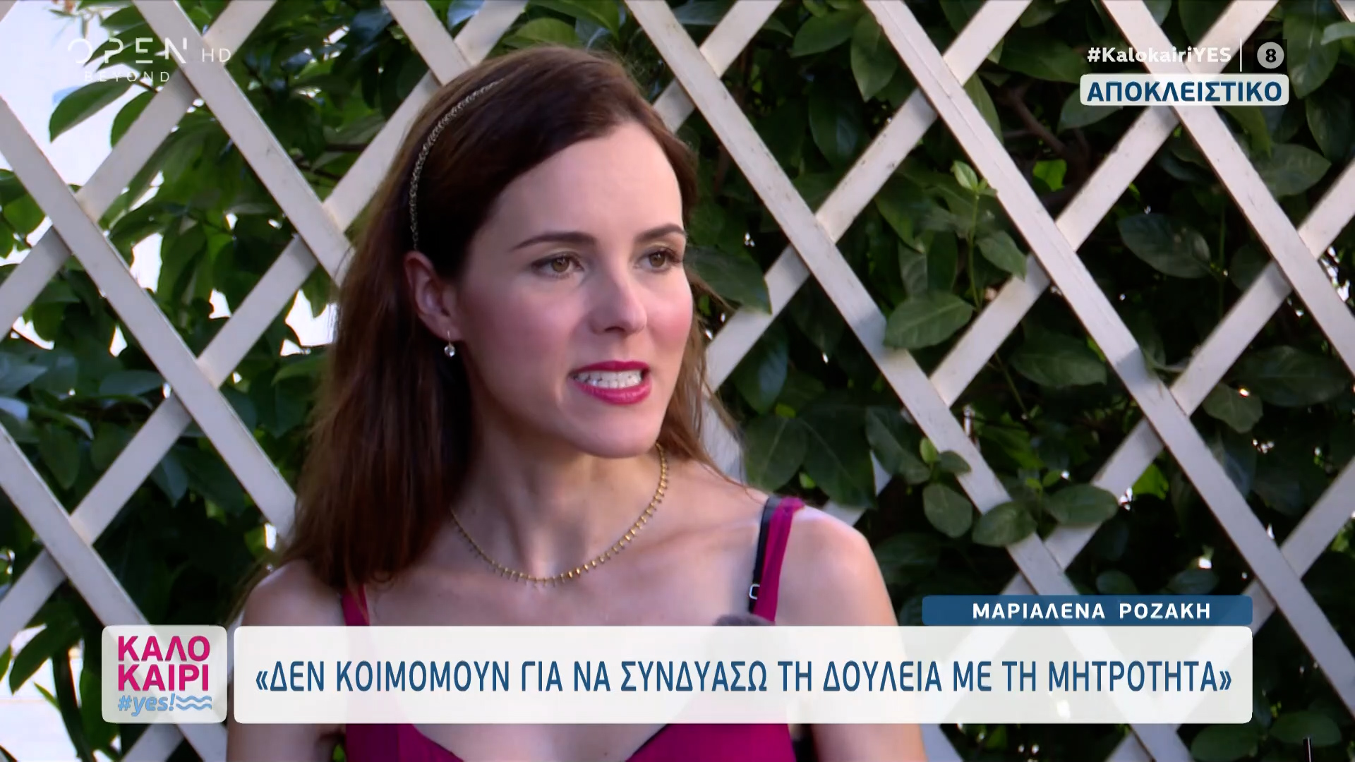 Η Μαριαλένα Ροζάκη για το Καφέ της Χαράς, την εγκυμοσύνη και την ...