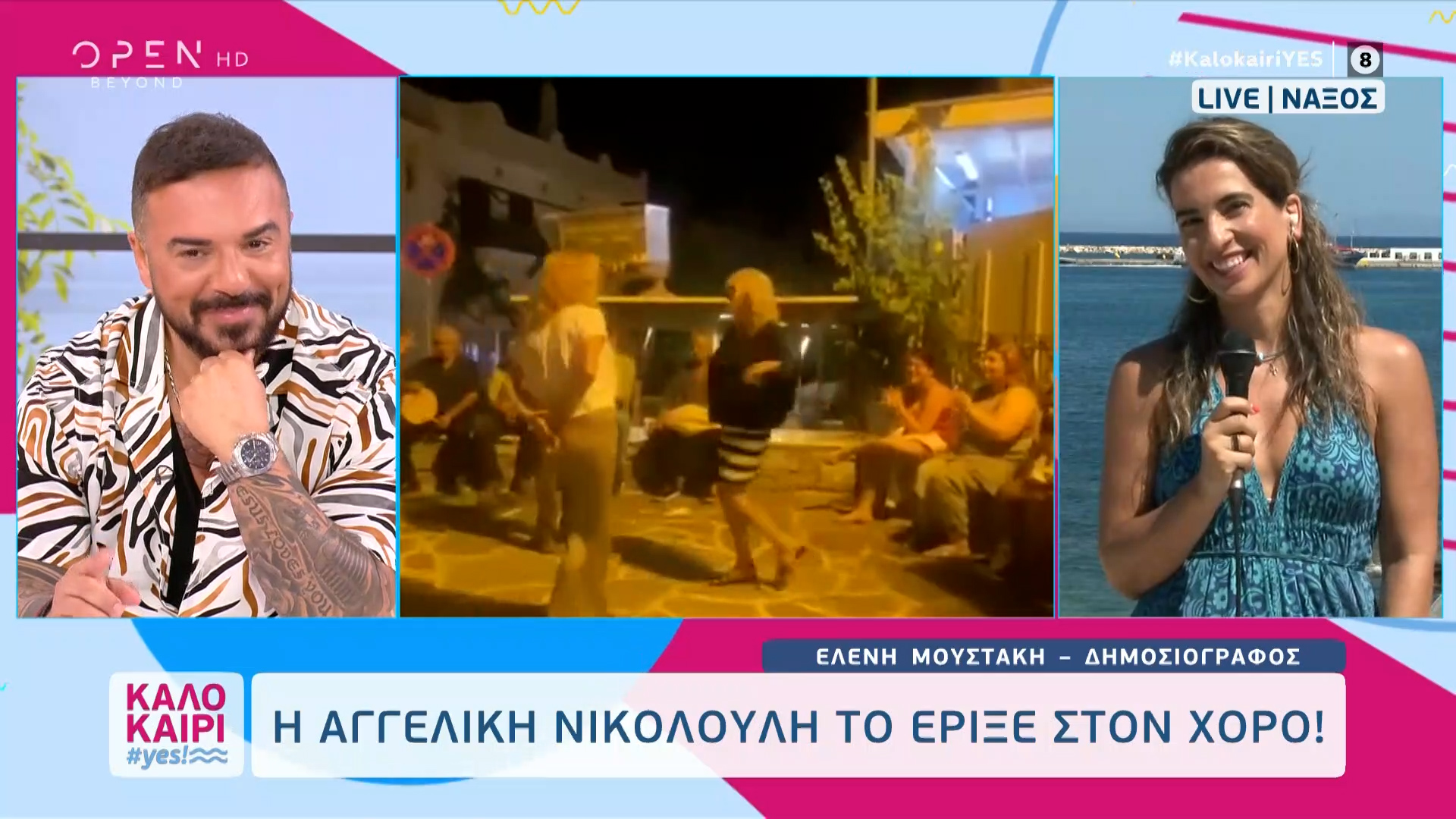 Η Αγγελική Νικολούλη το έριξε στον χορό | OPEN TV