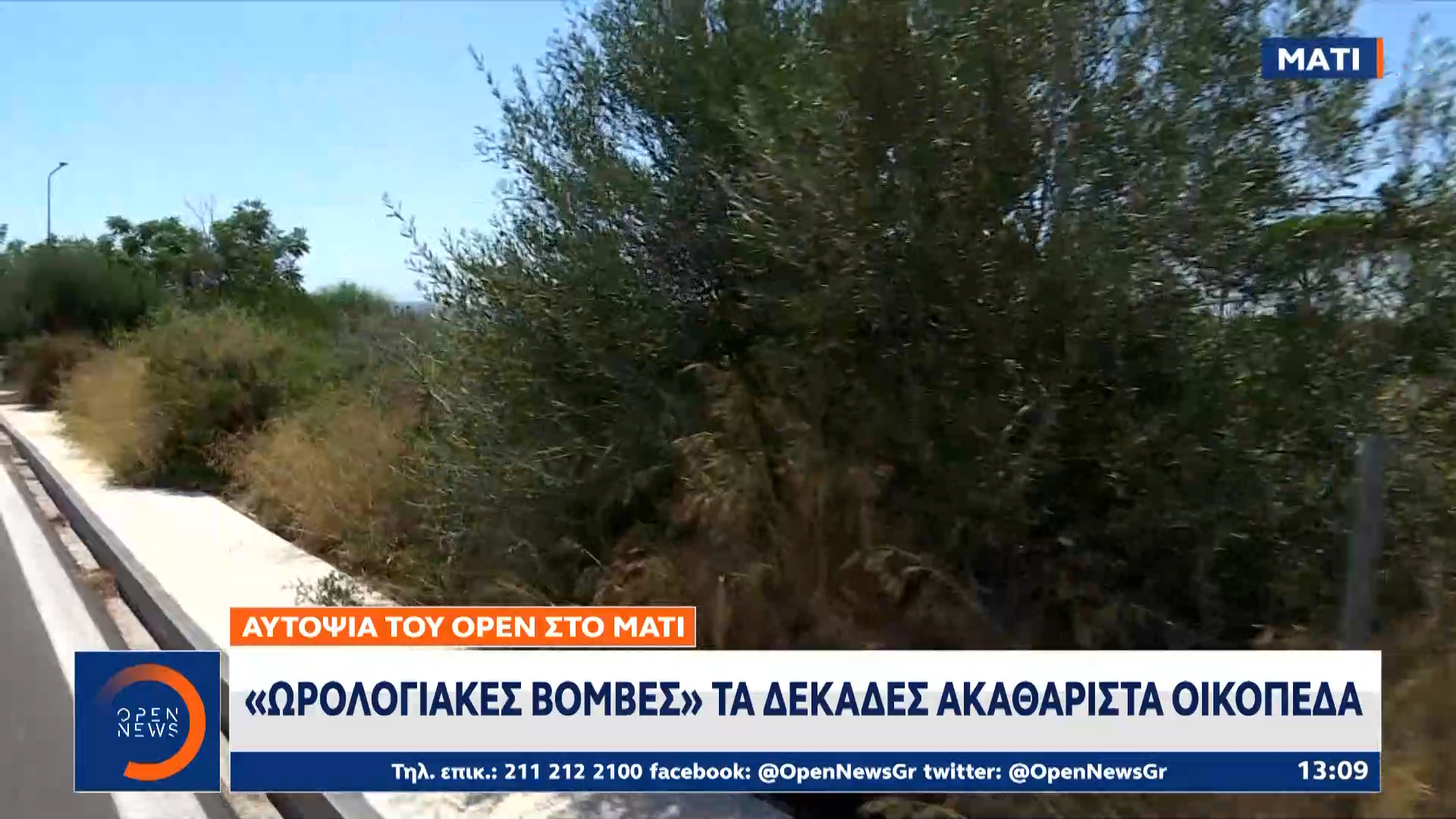 Αυτοψία του OPEN στο Μάτι: «Ωρολογιακές βόμβες» τα δεκάδες ακαθάριστα ...