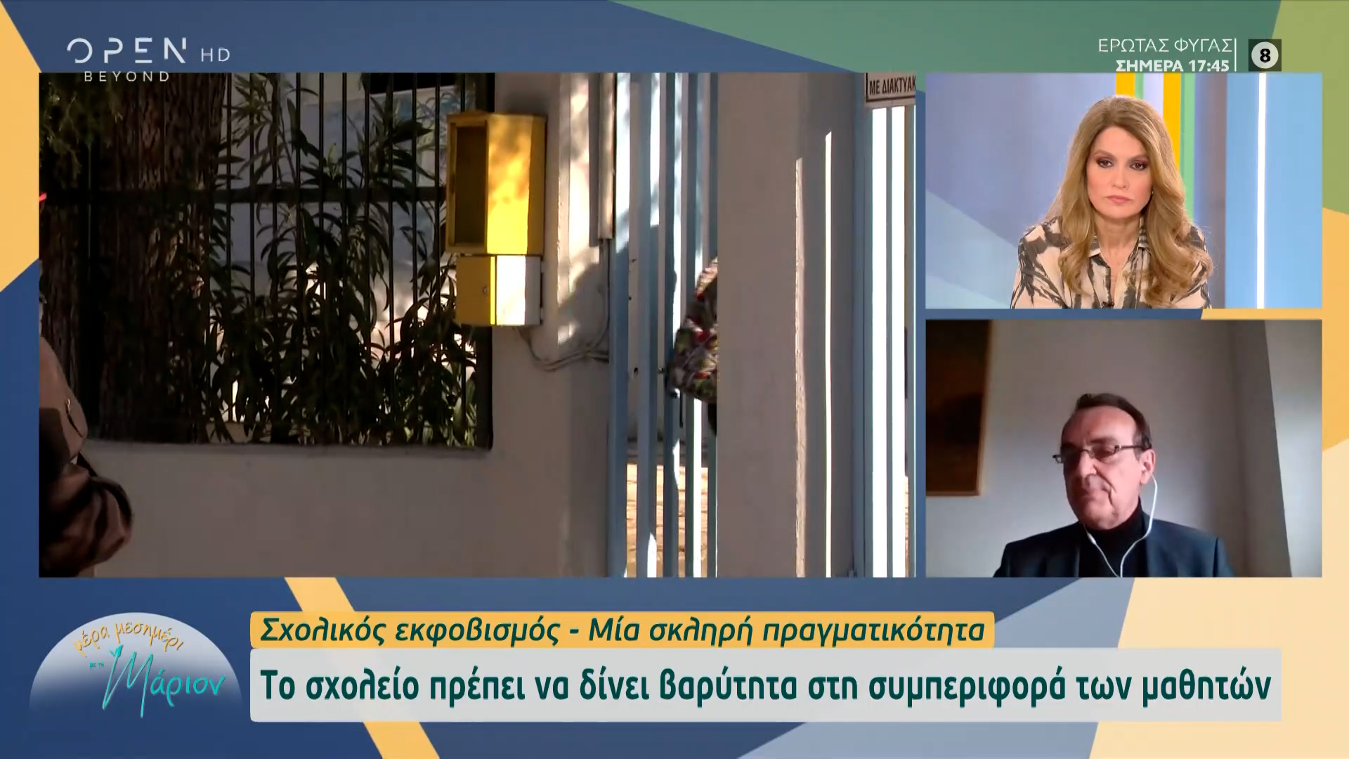 Ο Γ.Γ. υπ. Παιδείας για τα περιστατικά βίας στα σχολεία | OPEN TV