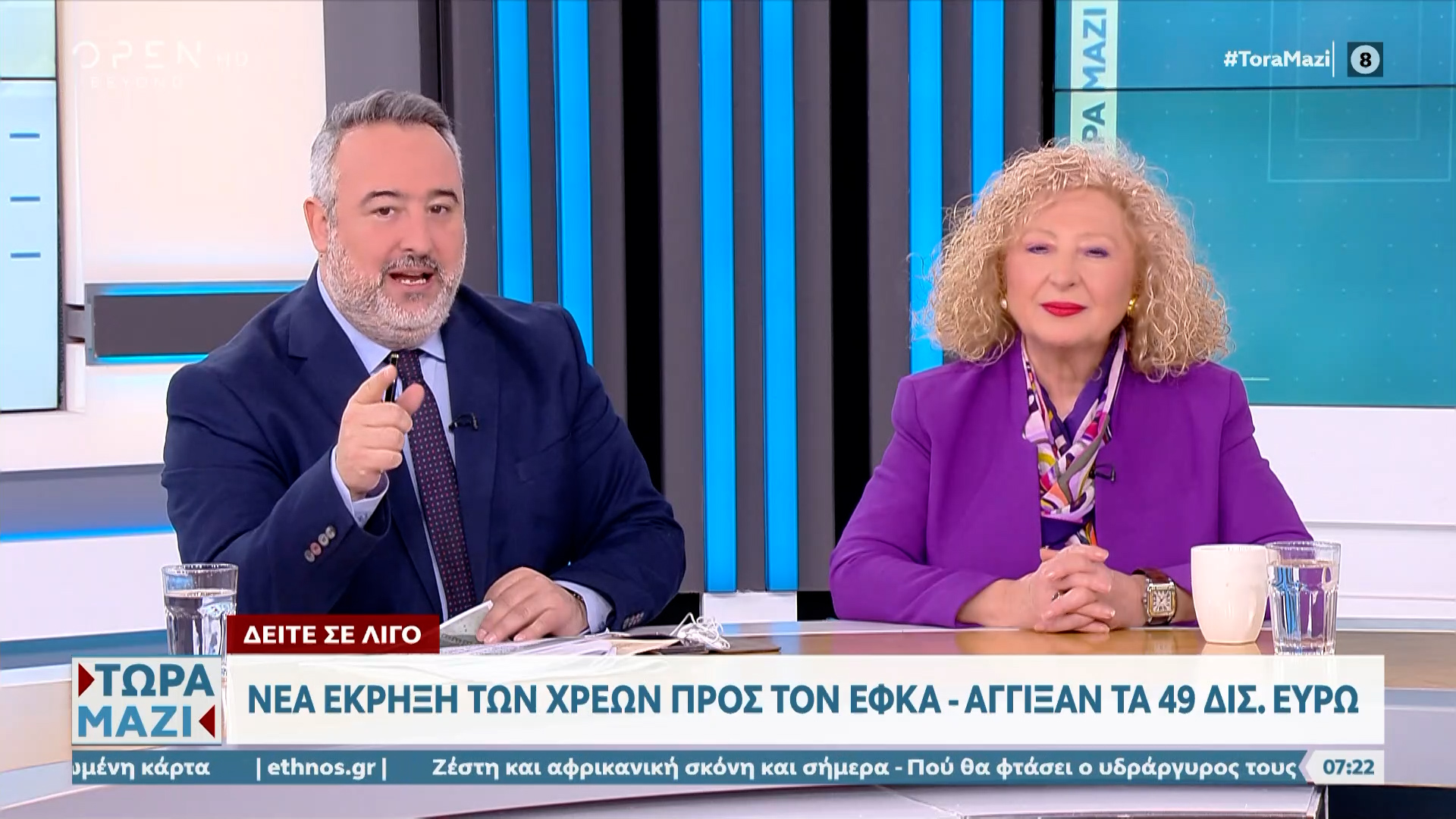 Νέα έκρηξη των χρεών προς το ΕΦΚΑ | OPEN TV