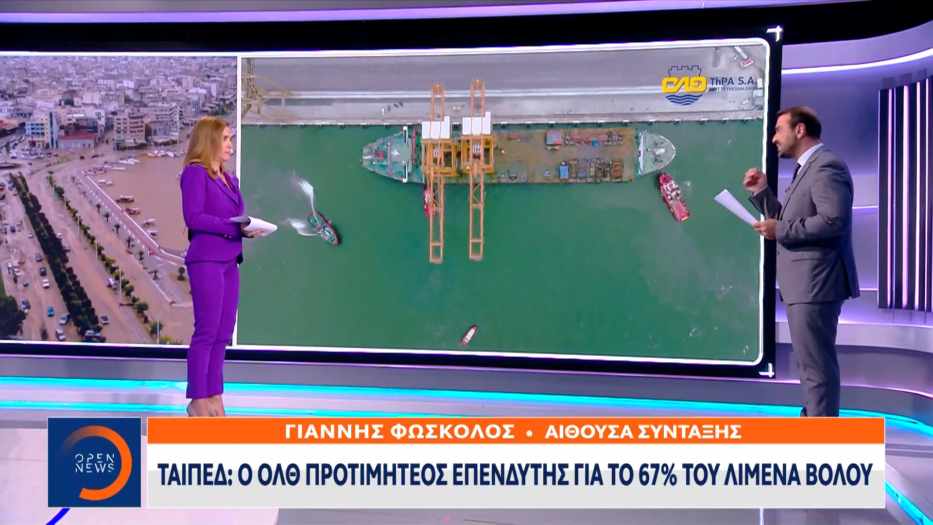 ΤΑΙΠΕΔ: Ο ΟΛΘ προτιμητέος επενδυτής για το 67% του Λιμένα Βόλου | OPEN TV