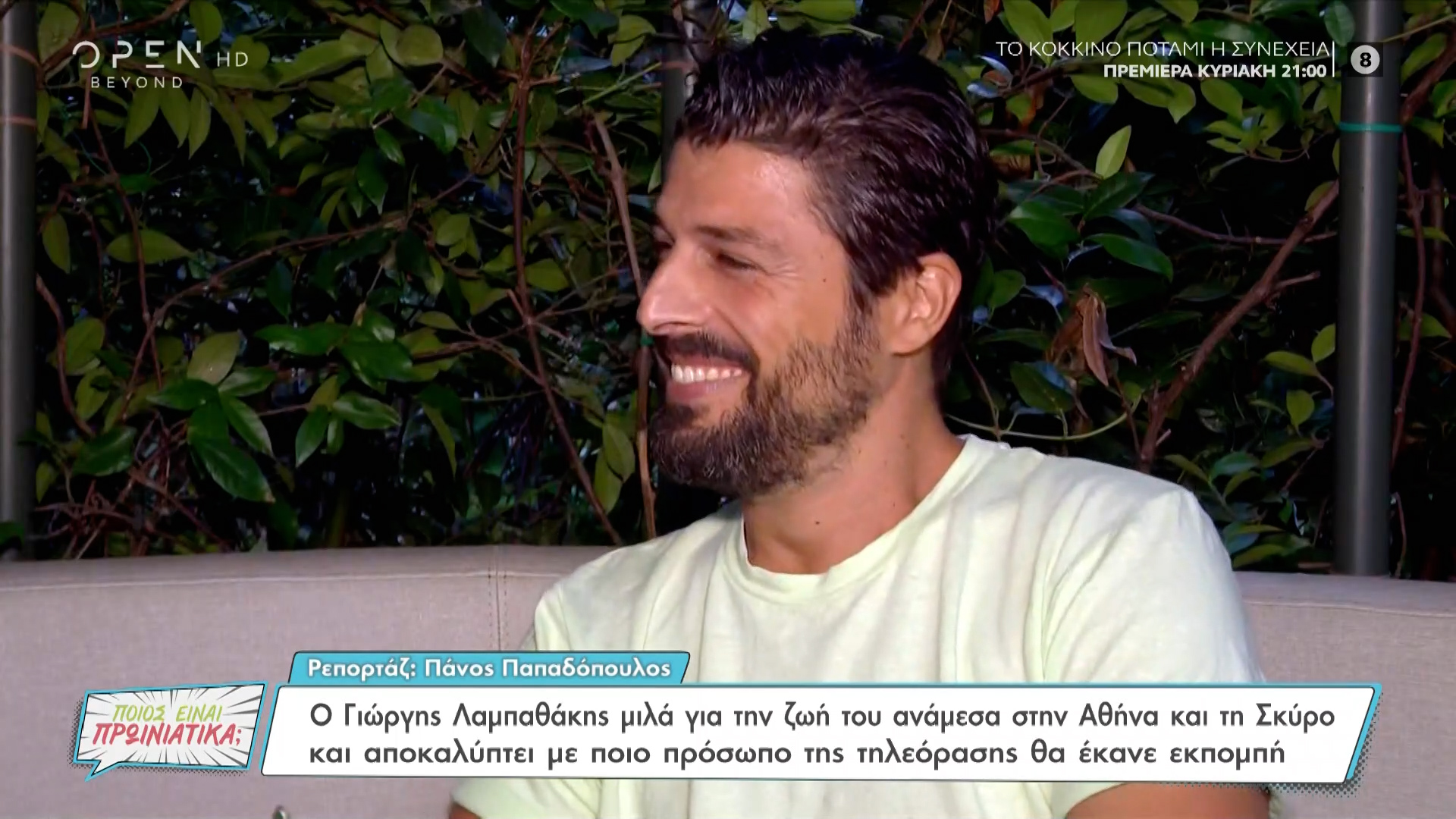 Γιώργος Λαμπαθάκης: Η ζωή ανάμεσα στην Αθήνα και τη Σκύρο, και το ...