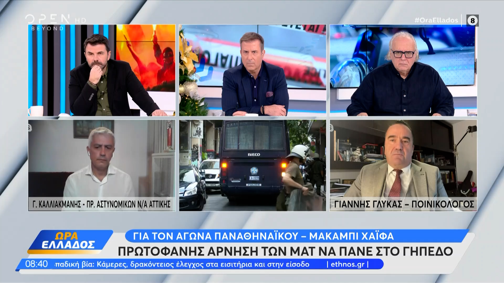 Γ. Καλλιακμάνης και Γ. Γλύκας για την άρνηση των ΜΑΤ να πάνε στο γήπεδο ...