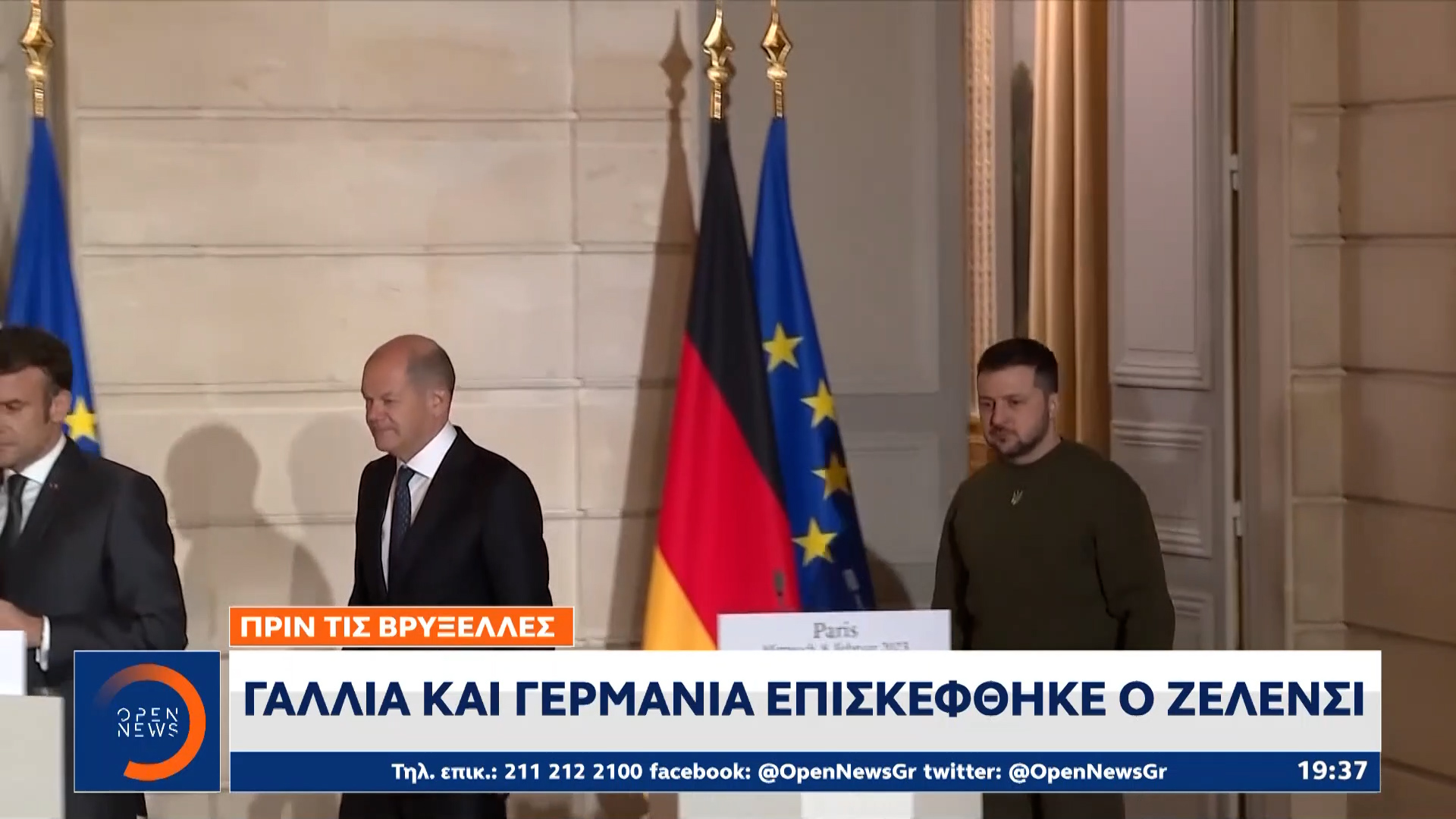 Γαλλία και Γερμανία επισκέφθηκε ο Ζελένσκι | OPEN TV