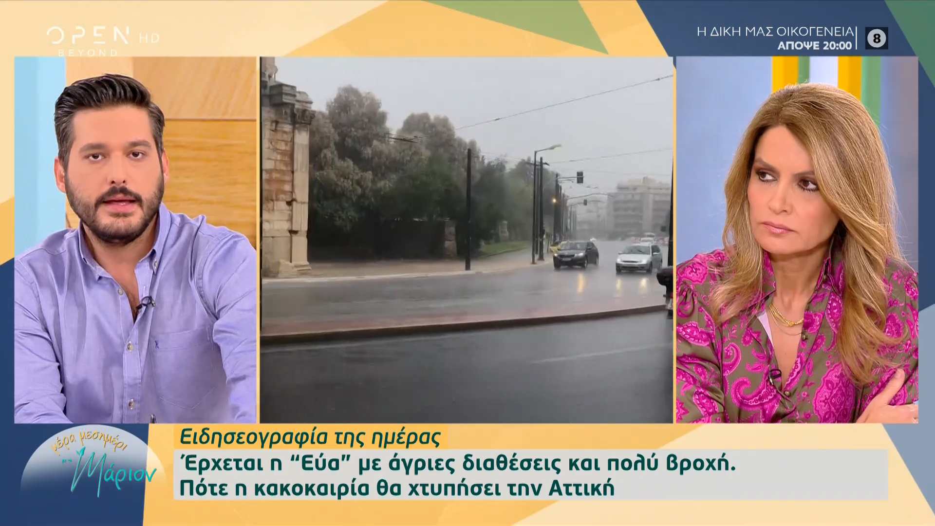 Έρχεται η «Εύα» με άγριες διαθέσεις και έντονη βροχή | OPEN TV