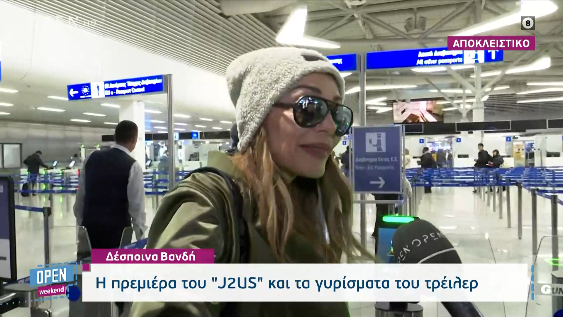 Η Δέσποινα Βανδή για την πρεμιέρα του J2US | OPEN TV