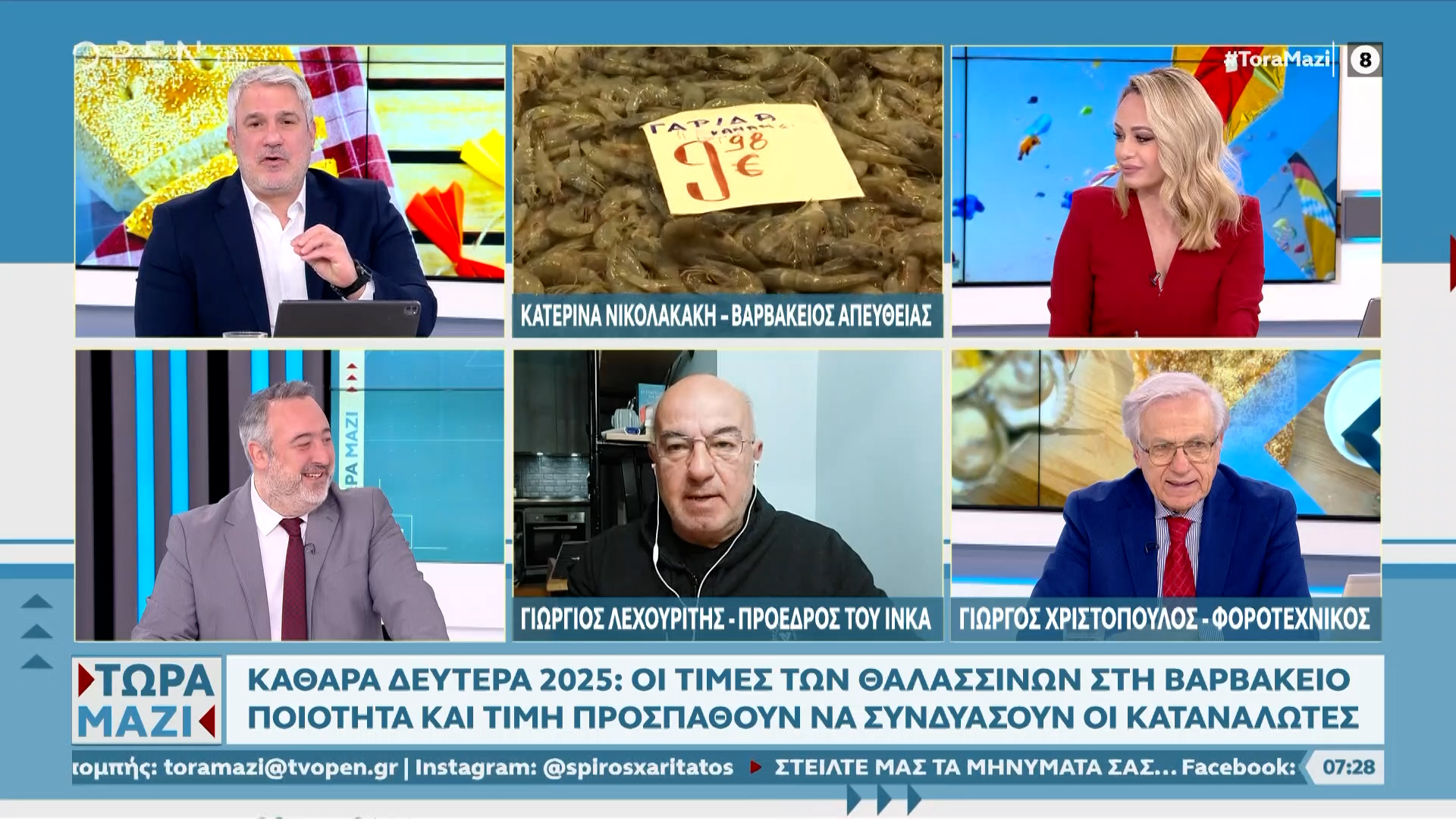 Καθαρά Δευτέρα: Που κυμαίνονται οι τιμές στα σαρακοστιανά | OPEN TV