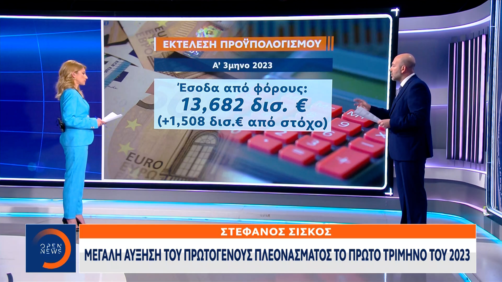 Μεγάλη αύξηση του πρωτογενούς πλεονάσματος το πρώτο τρίμηνο του 2023 ...