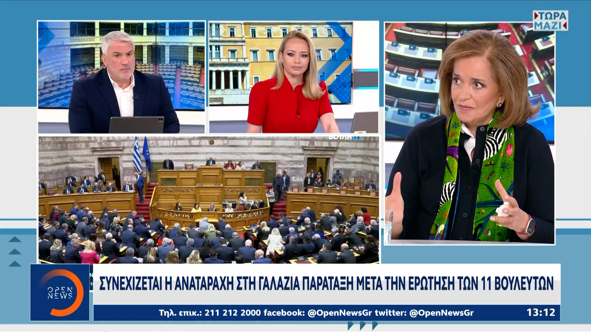 Συνεχίζεται η αναταραχή στη γαλάζια παράταξη μετά την ερώτηση των 11 ...