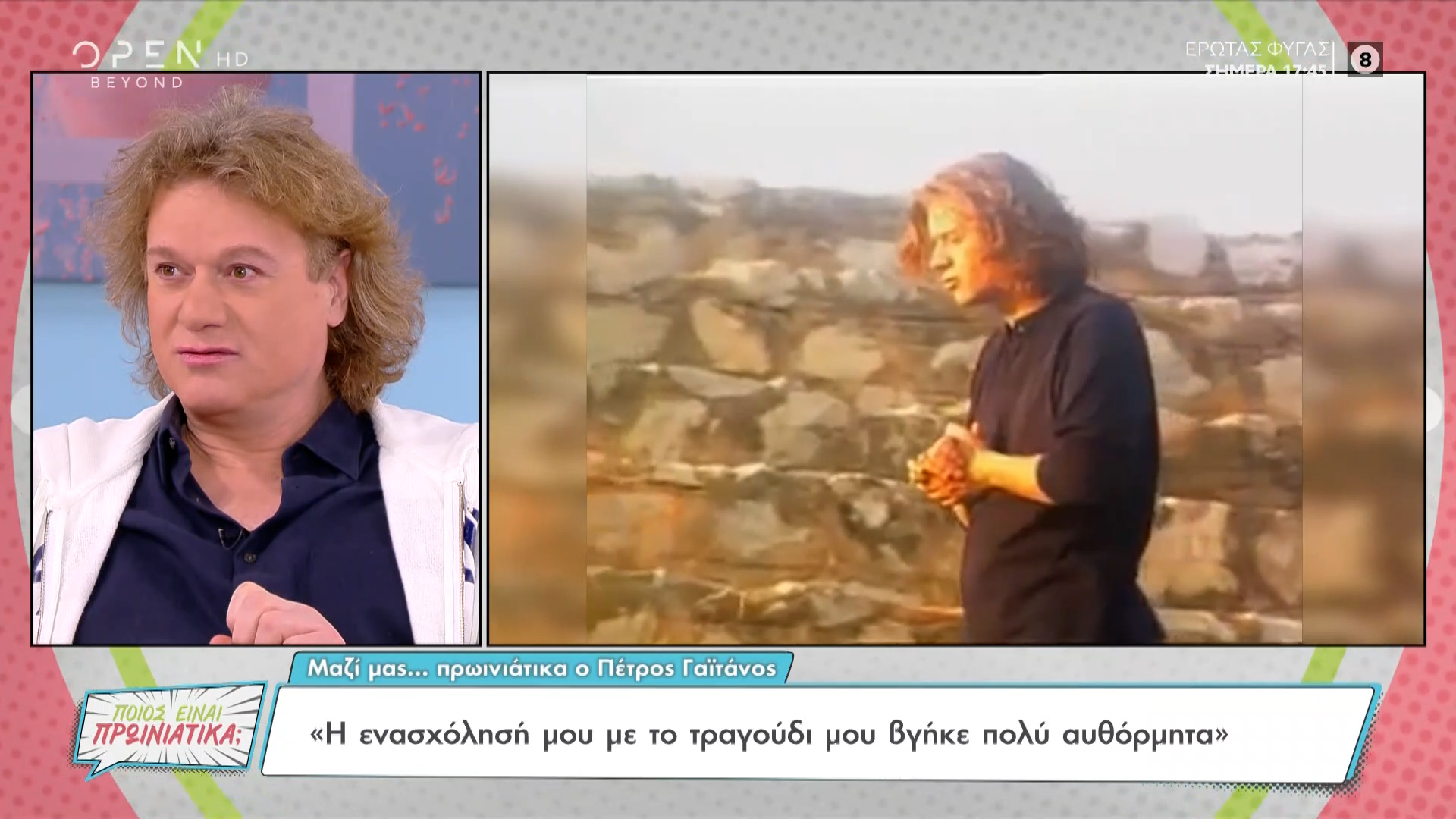Ο Πέτρος Γαϊτάνος για το τραγούδι, τη διαφήμιση που έκανε και τη ...
