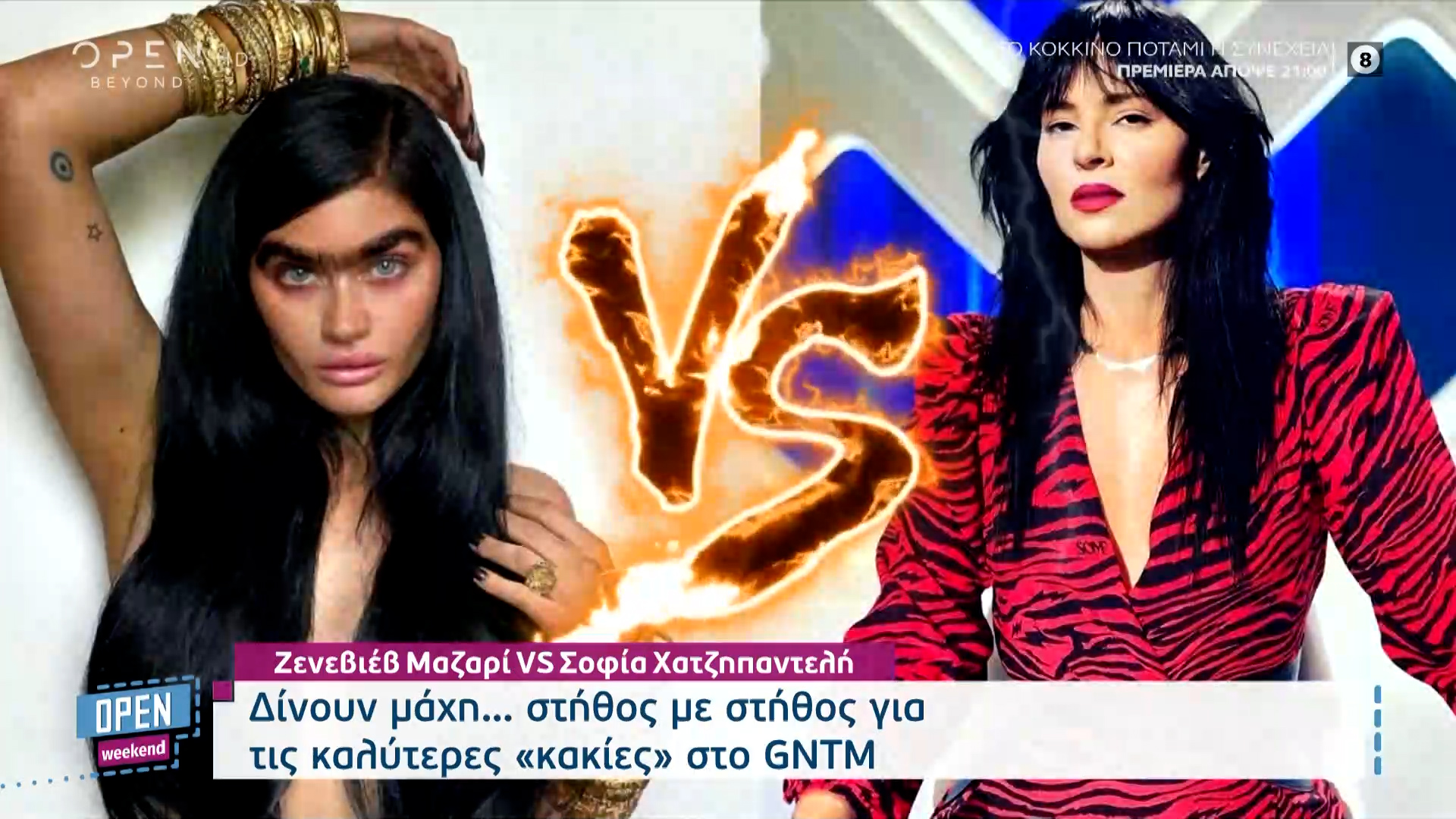 Ζενεβιέβ Μαζαρί vs Σοφία Χατζηπαντελή για τις καλύτερες «κακίες» του ...