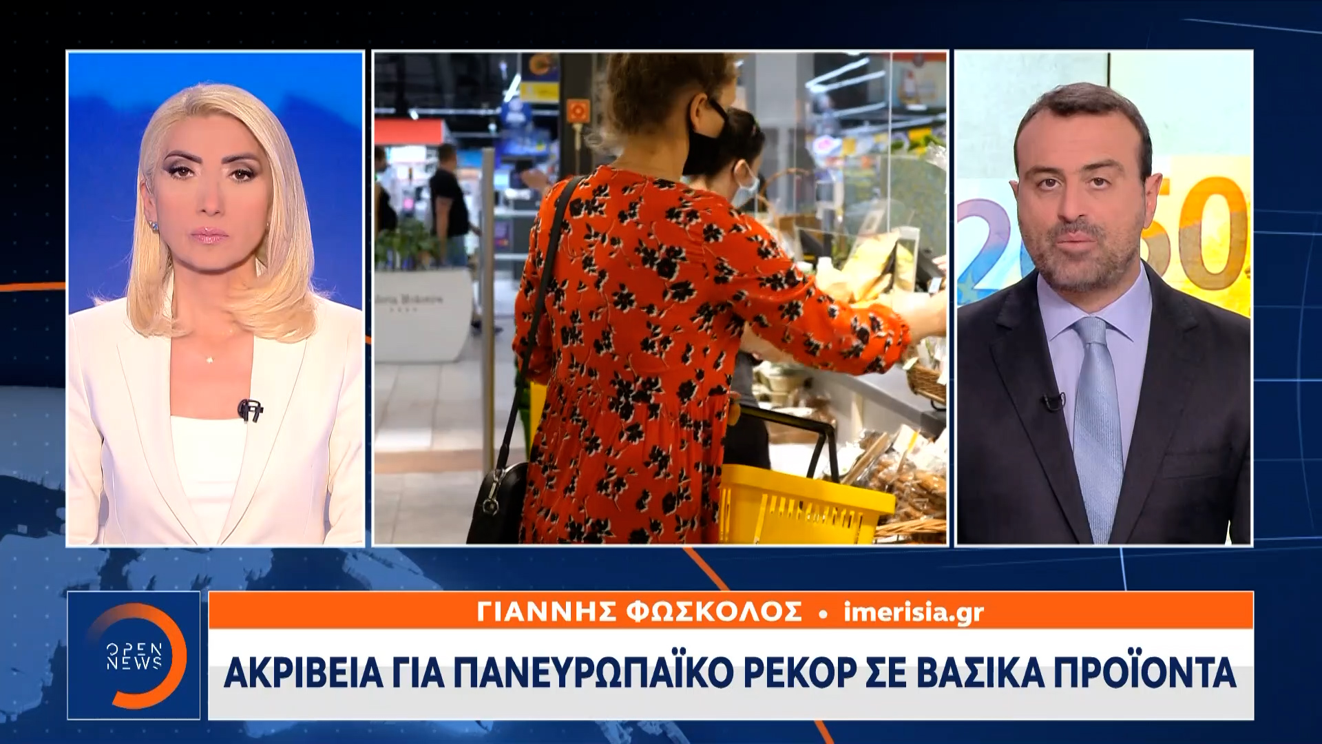 Ακρίβεια στην Ελλάδα: Πανευρωπαϊκό ρεκόρ σε βασικά προϊόντα | OPEN TV