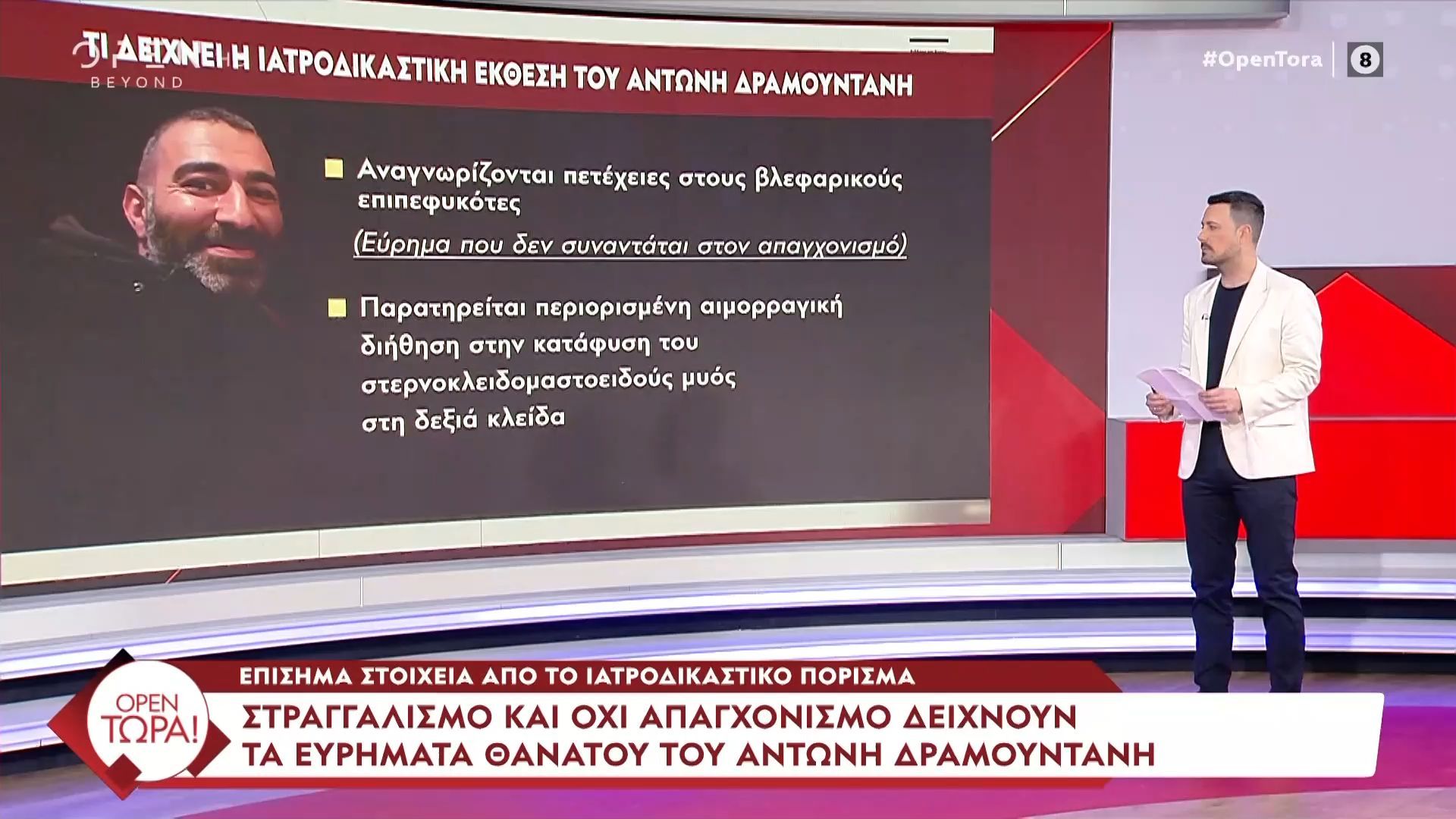 Στραγγαλισμό και όχι απαγχονισμό δείχνουν τα ευρήματα θανάτου του ...