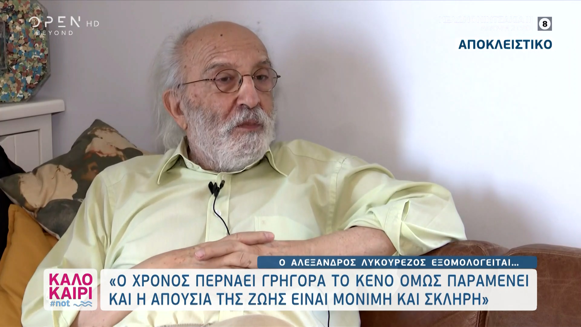 Αλέξανδρος Λυκουρέζος: Ο χρόνος περνάει γρήγορα το κενό όμως παραμένει ...