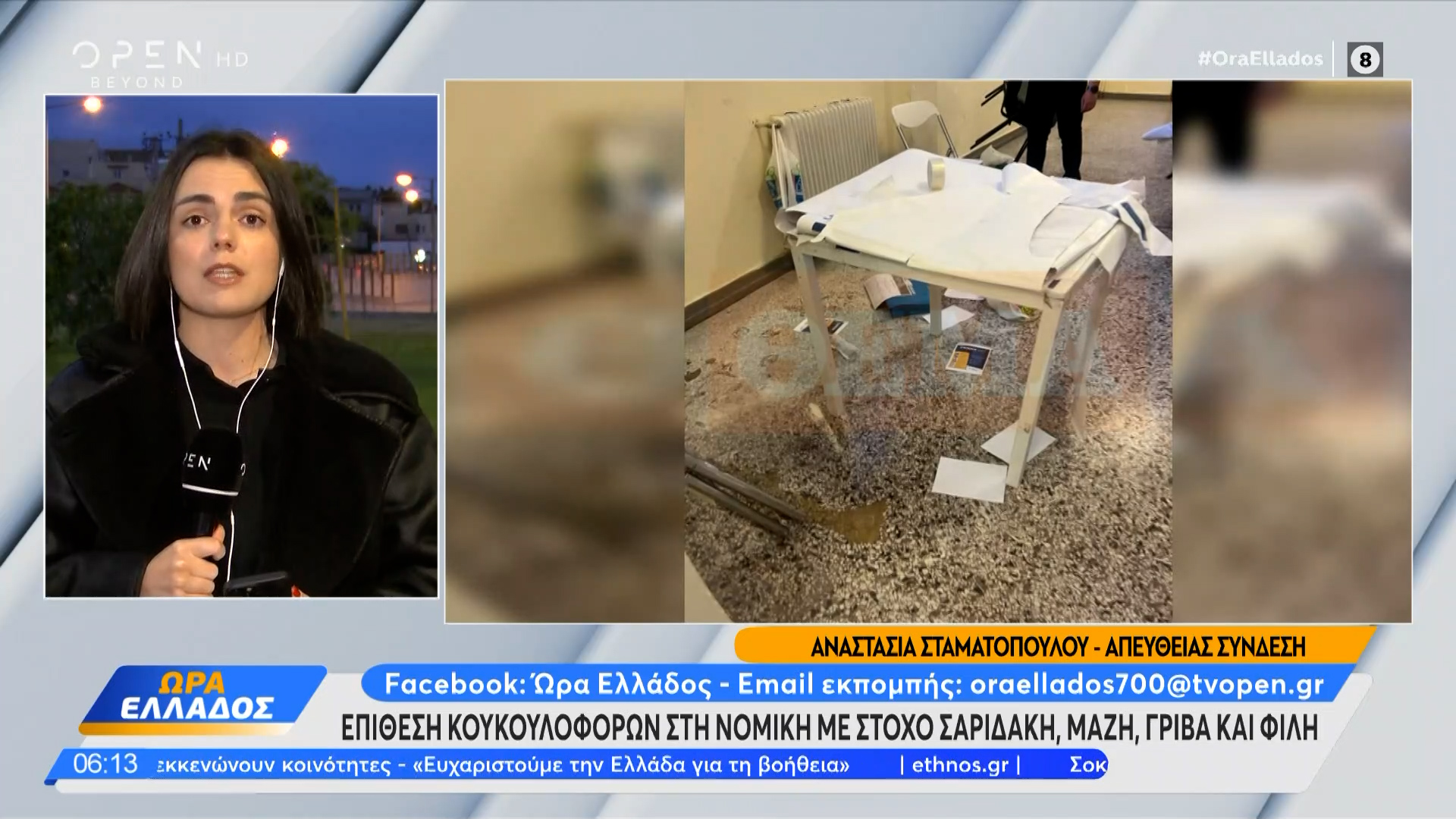 Επίθεση κουκουλοφόρων στη νομική με στόχο Σαριδάκη, Μάζη, Γρίβα, Φίλη ...
