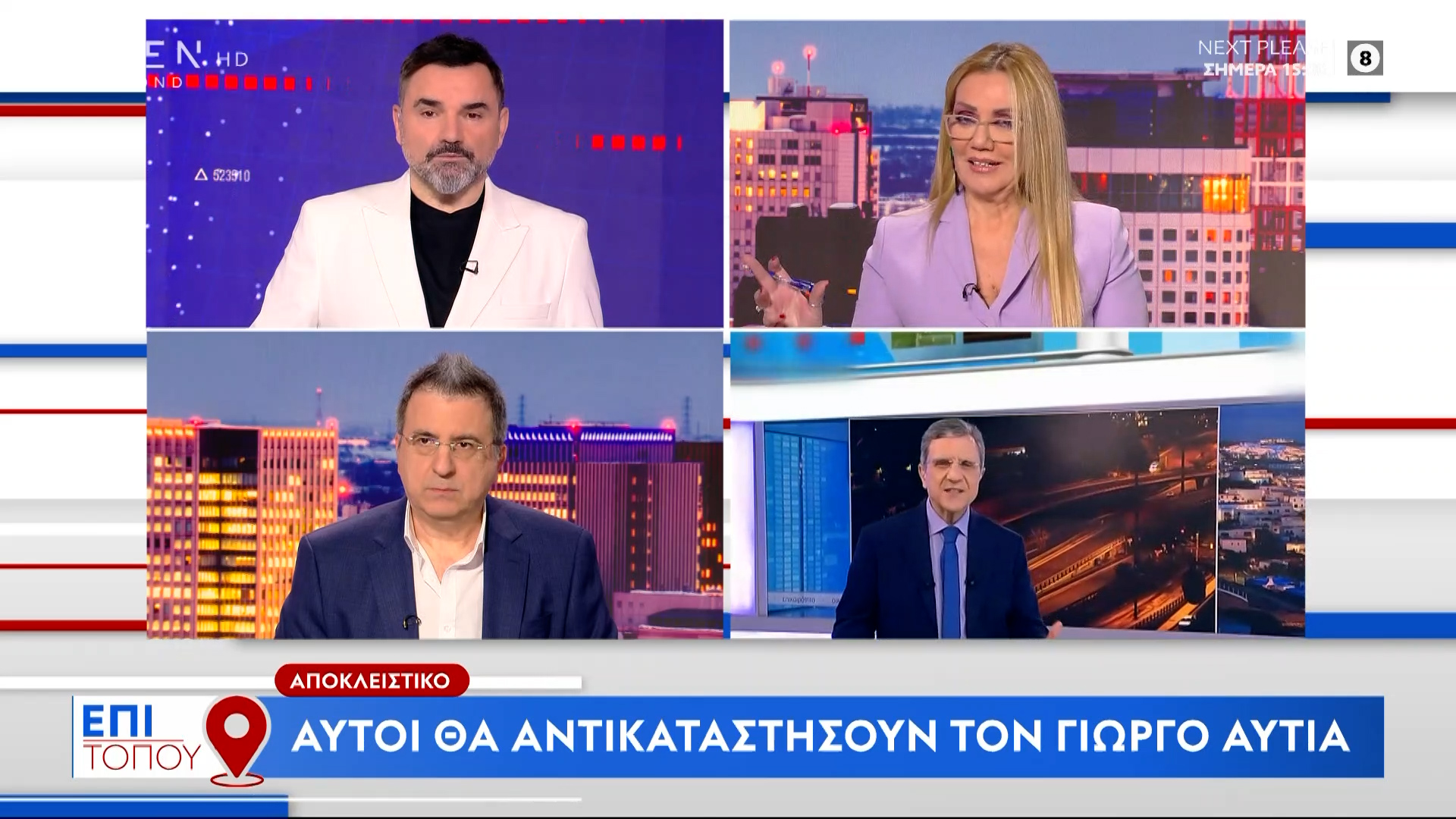 Αυτοί θα αντικαταστήσουν τον Γιώργο Αυτιά | OPEN TV