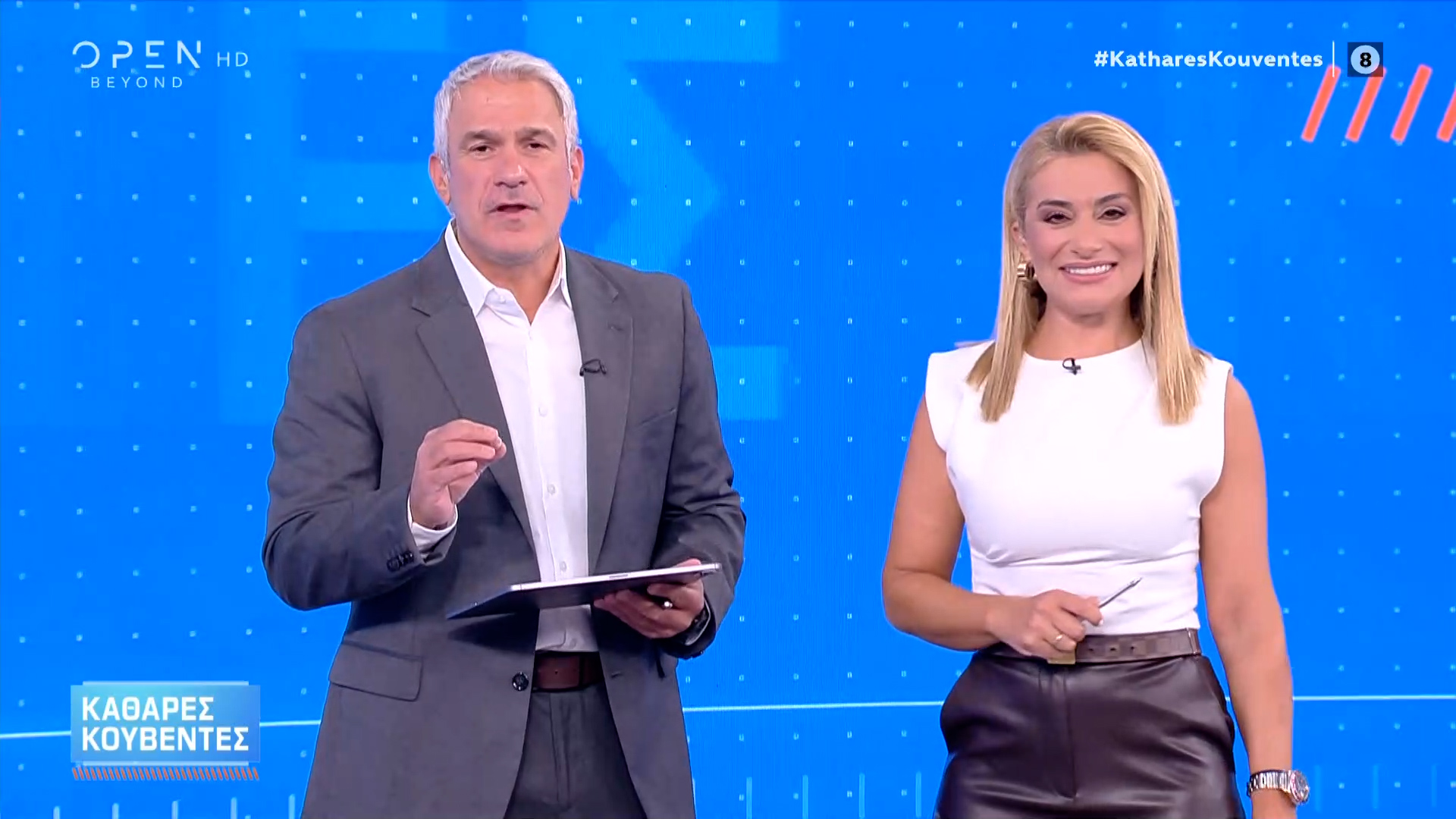 Καθαρές κουβέντες 09/09/2025 | OPEN TV