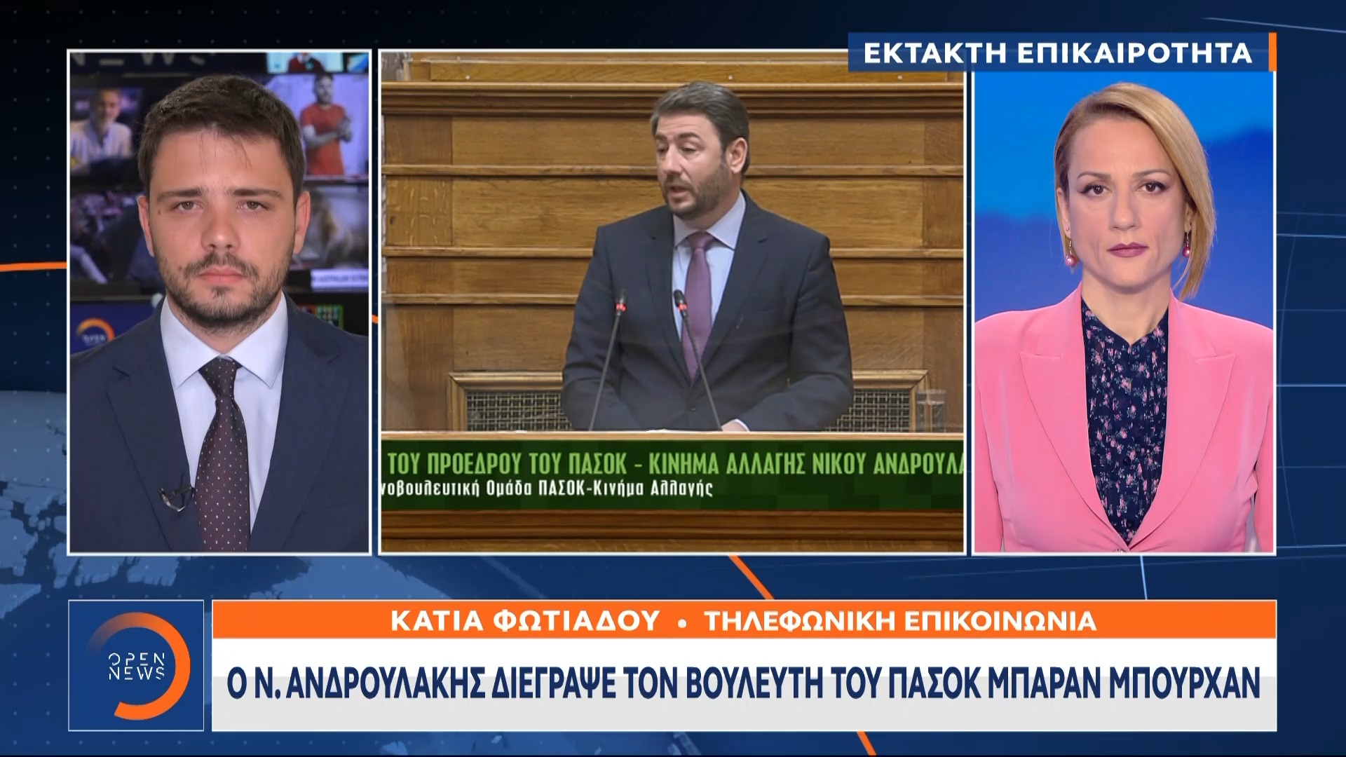 Έκτακτη επικαιρότητα: O Νίκος Ανδρουλάκης διέγραψε τον βουλευτή του ...