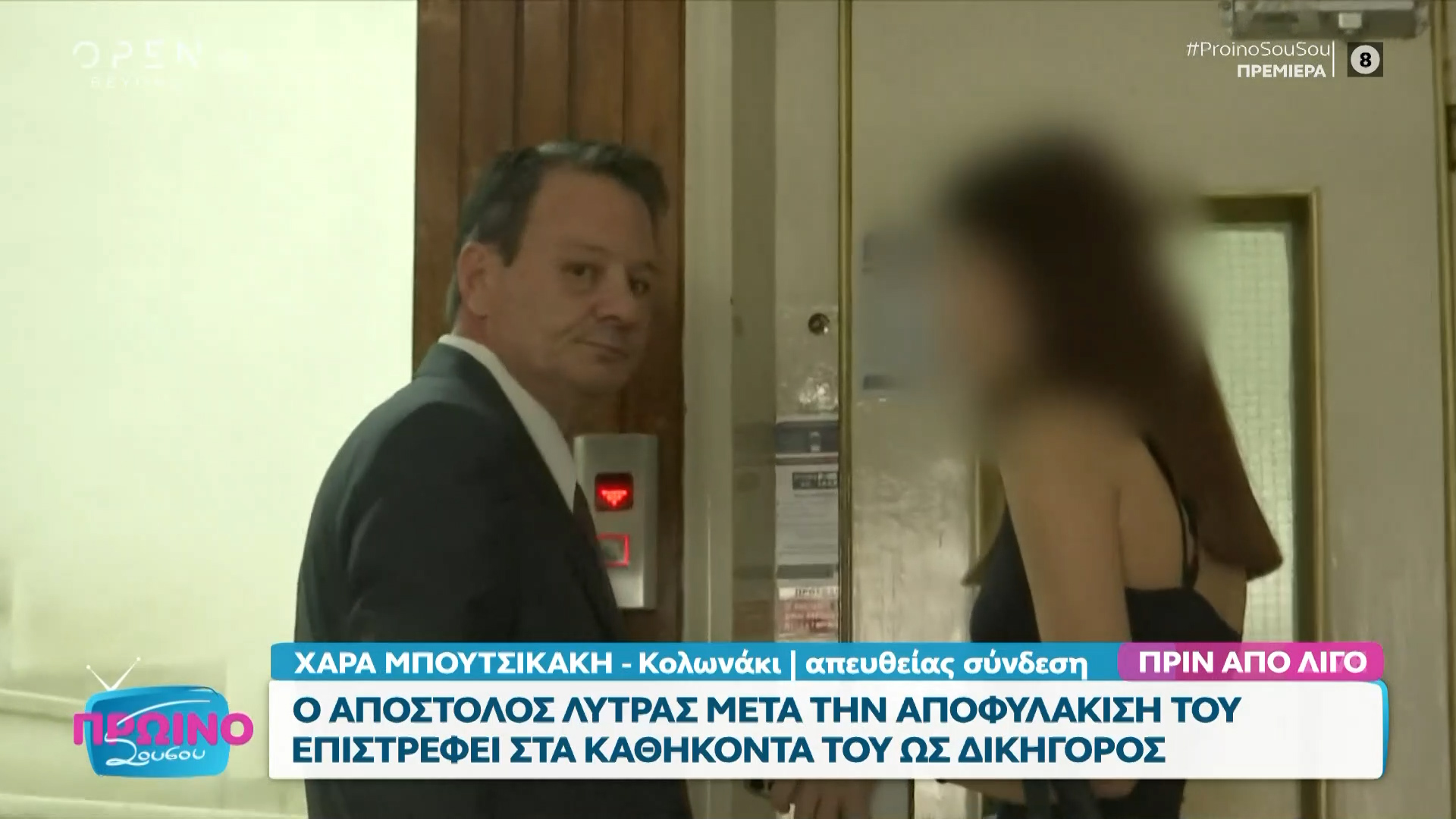 Ο Απόστολος Λύτρας μετά την αποφυλάκισή του επιστρέφει στα καθήκοντα ...
