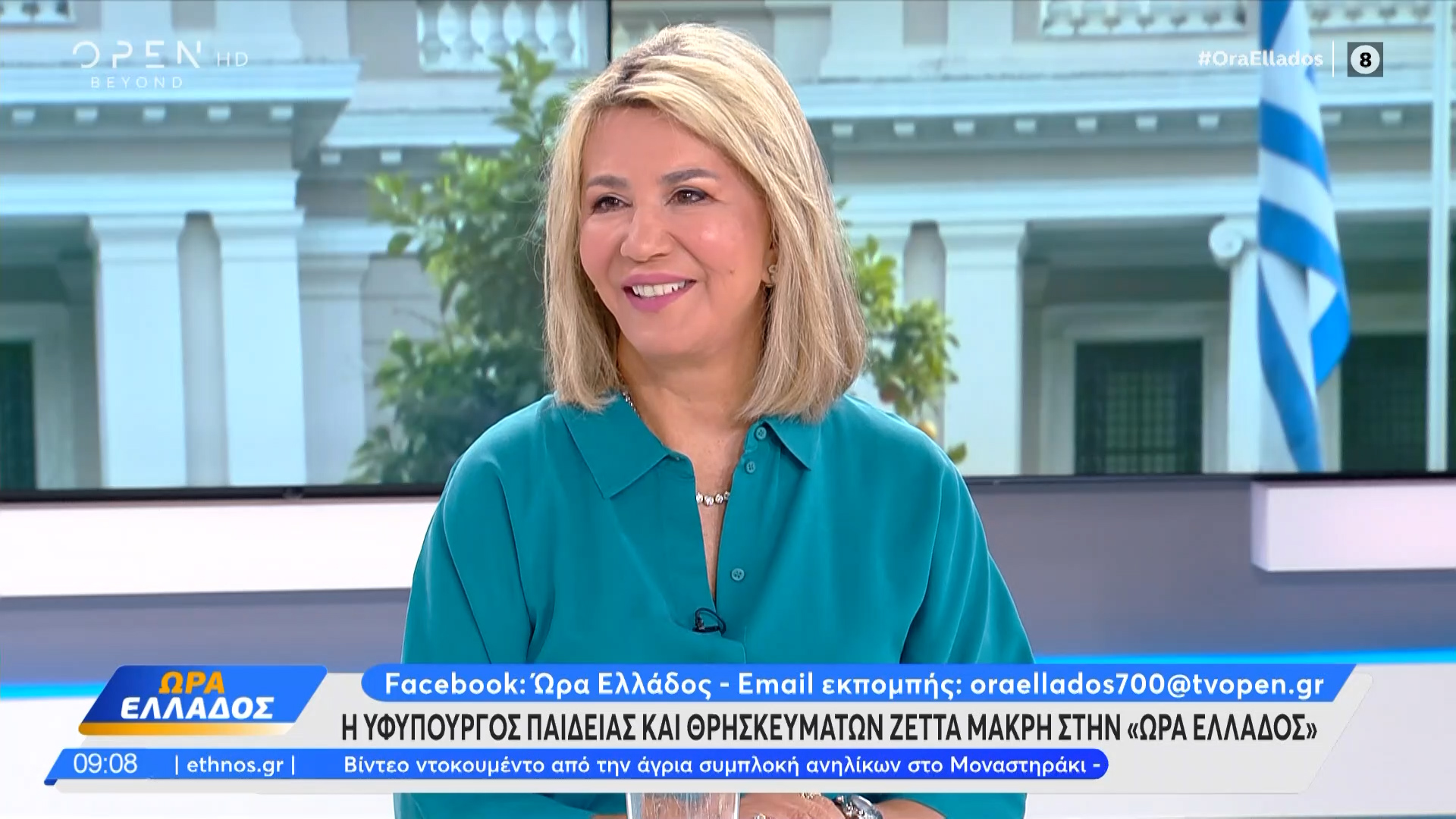 Η Υφυπουργός Παιδείας και Θρησκευμάτων Ζέττα Μακρή στην Ώρα Ελλάδος ...