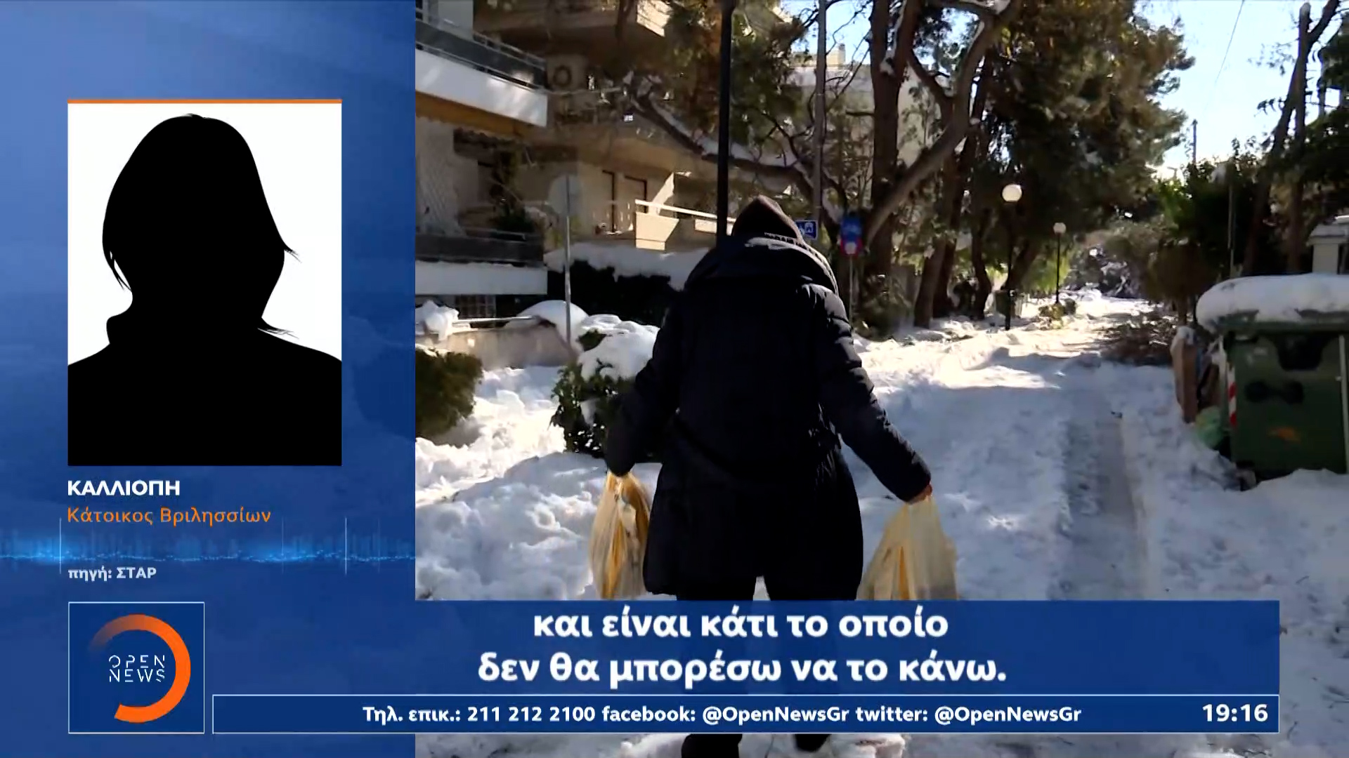 Απόγνωση και αγανάκτηση: Εγκλωβισμένοι χωρίς ρεύμα και θέρμανση για ...