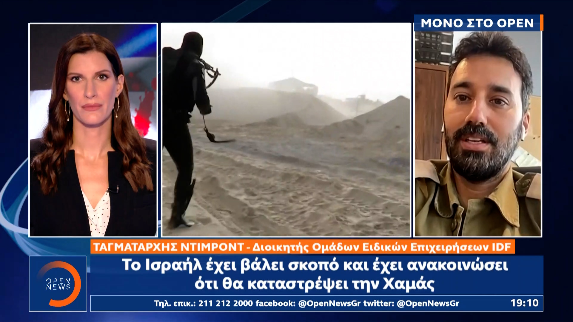 Ο διοικητής των ειδικών επιχειρήσεων των ενόπλων δυνάμεων του Ισραήλ ...
