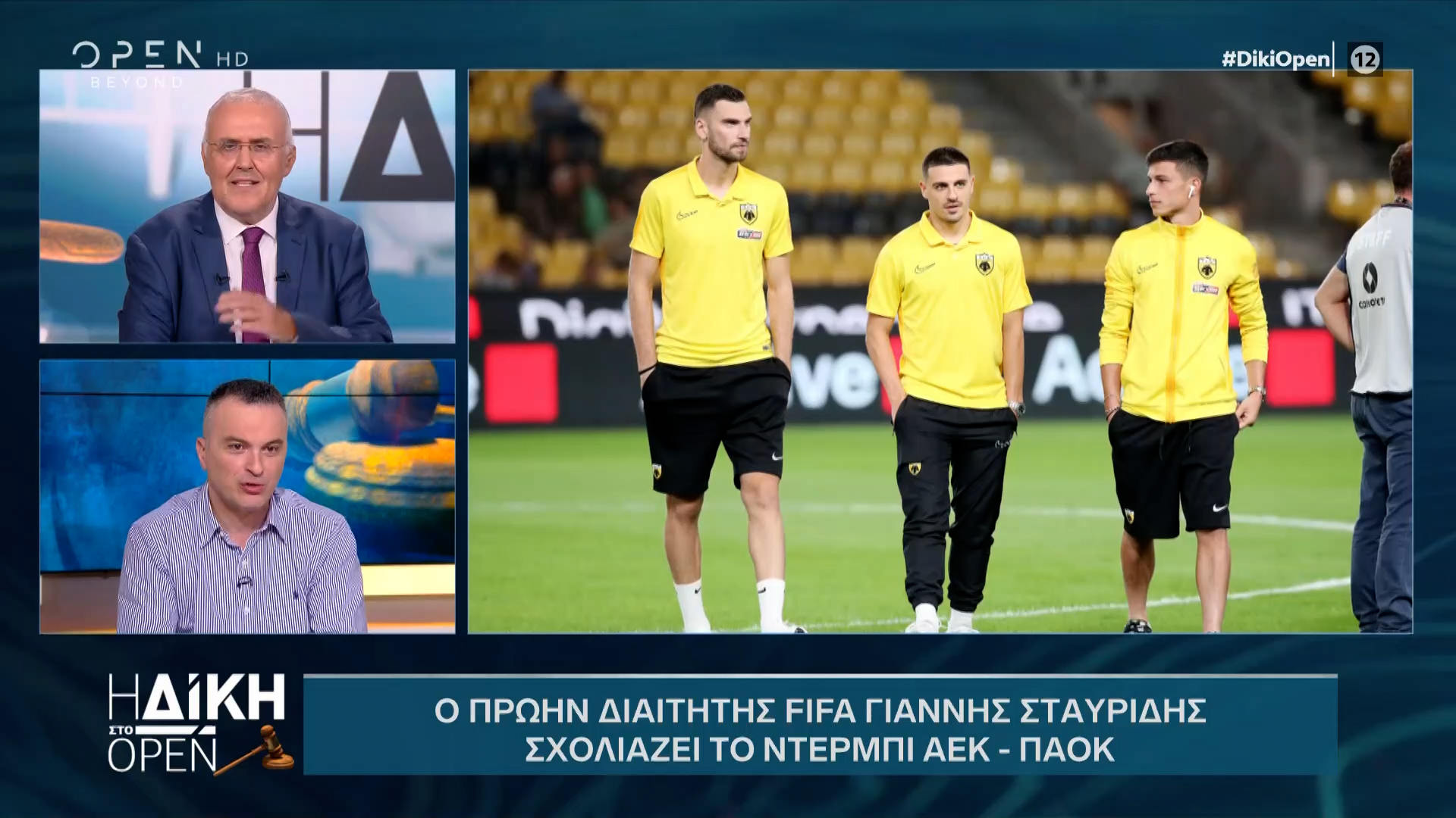 Ο πρώην διαιτητής FIFA Γιάννης Σταυρίδης σχολιάζει το ντέρμπι ΑΕΚ-ΠΑΟΚ ...