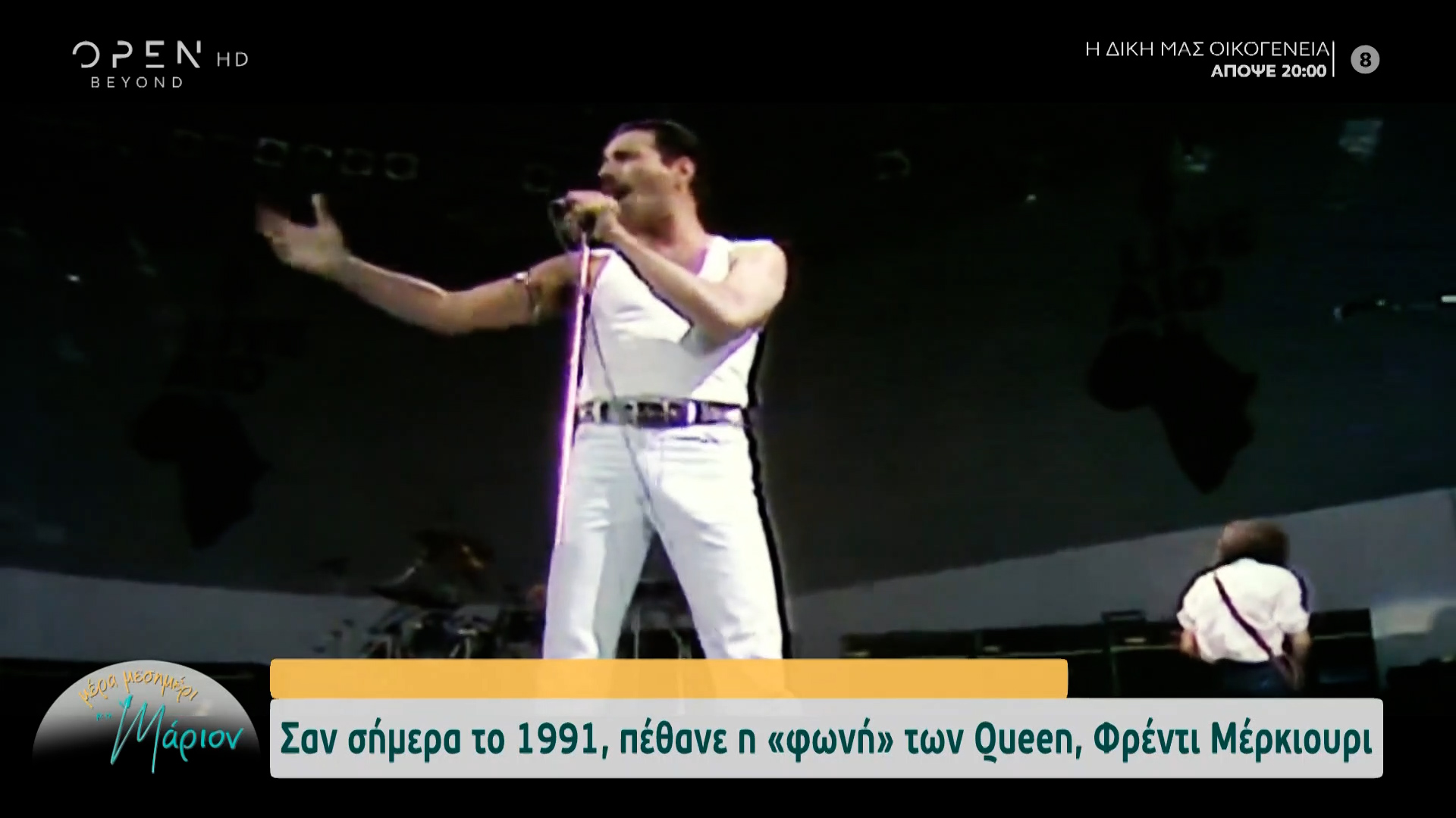 Σαν σήμερα το 1991 πέθανε η «φωνή» των Queen, Φρέντι Μέρκιουρι | OPEN TV