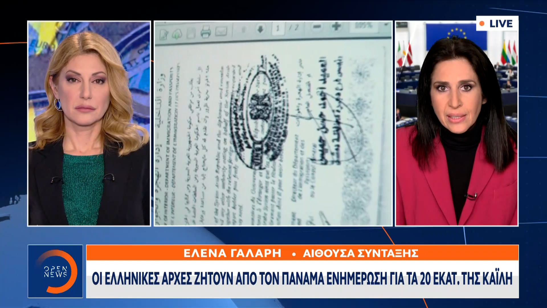 Έρευνα στον Παναμά για λογαριασμούς της Καϊλή και του συντρόφου της ...
