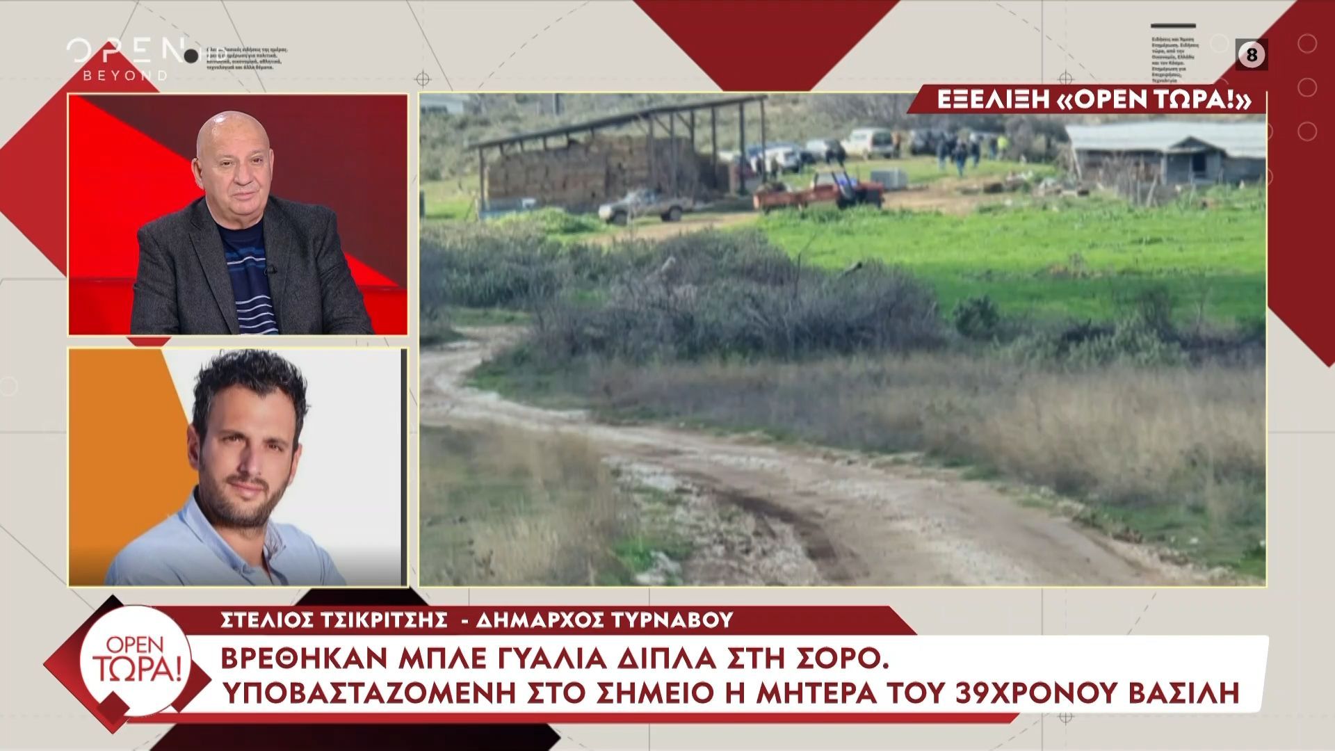 Δήμαρχος Τυρνάβου: «Βρέθηκαν και μπλε γυαλιά δίπλα στη σορό, δεν έχει ...