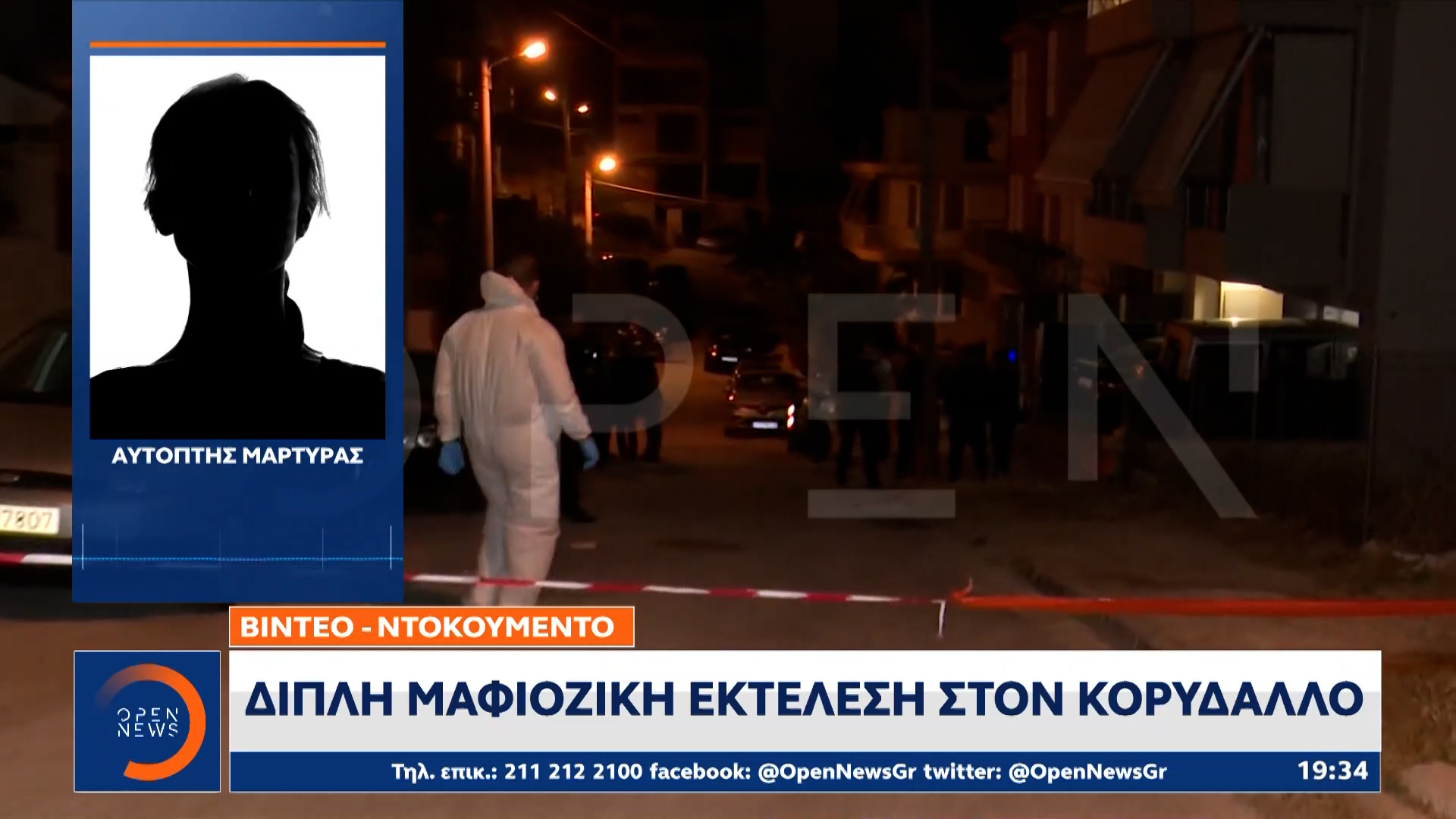 Βίντεο-ντοκουμέντο: Διπλή μαφιόζικη εκτέλεση στον Κορυδαλλό | OPEN TV