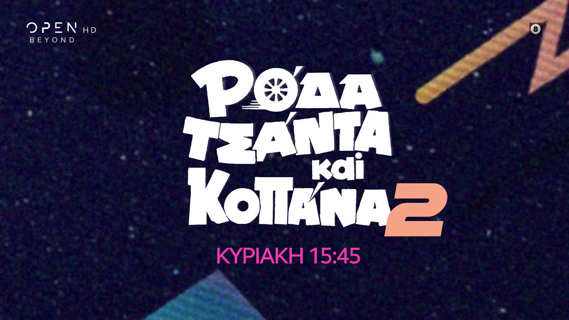 Ρόδα τσάντα και κοπάνα Νο2, Κυριακή στις 15:45 | OPEN TV