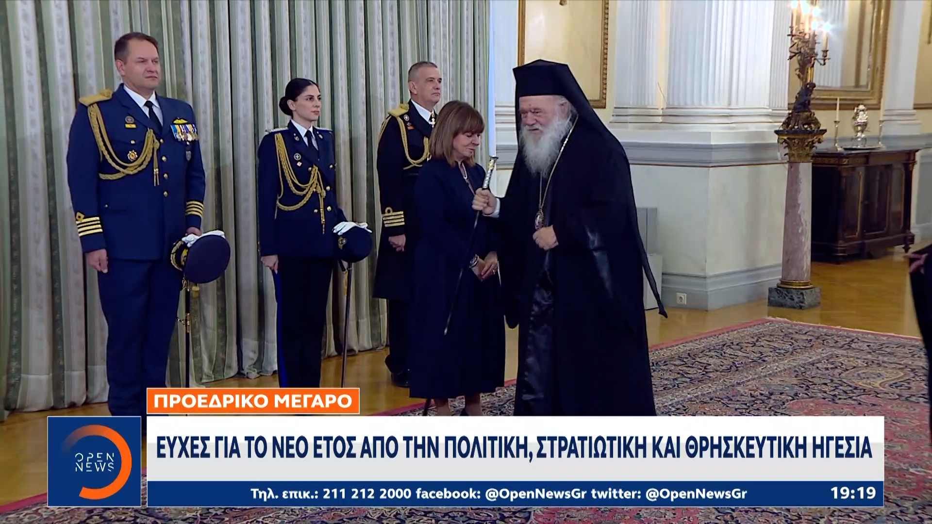 Προεδρικό Μέγαρο: Ευχές για το νέο έτος από την πολιτική, στρατιωτική ...