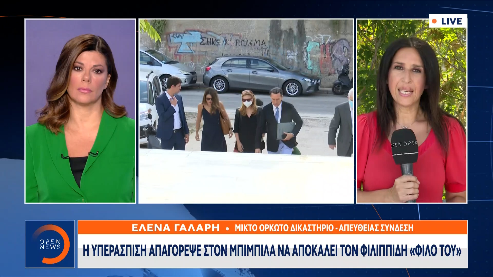Η υπεράσπιση απαγόρευσε στον Μπιμπίλα να αποκαλεί τον Φιλιππίδη «φίλο ...