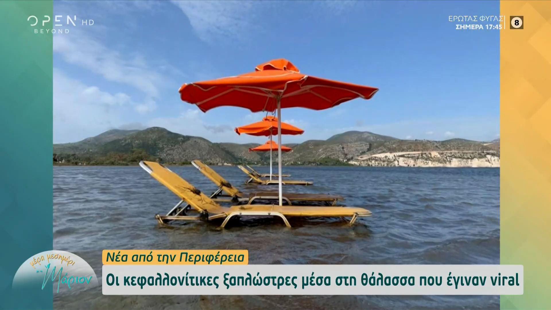 Οι κεφαλονίτικες ξαπλώστρες μέσα στη θάλασσα έγιναν viral | OPEN TV