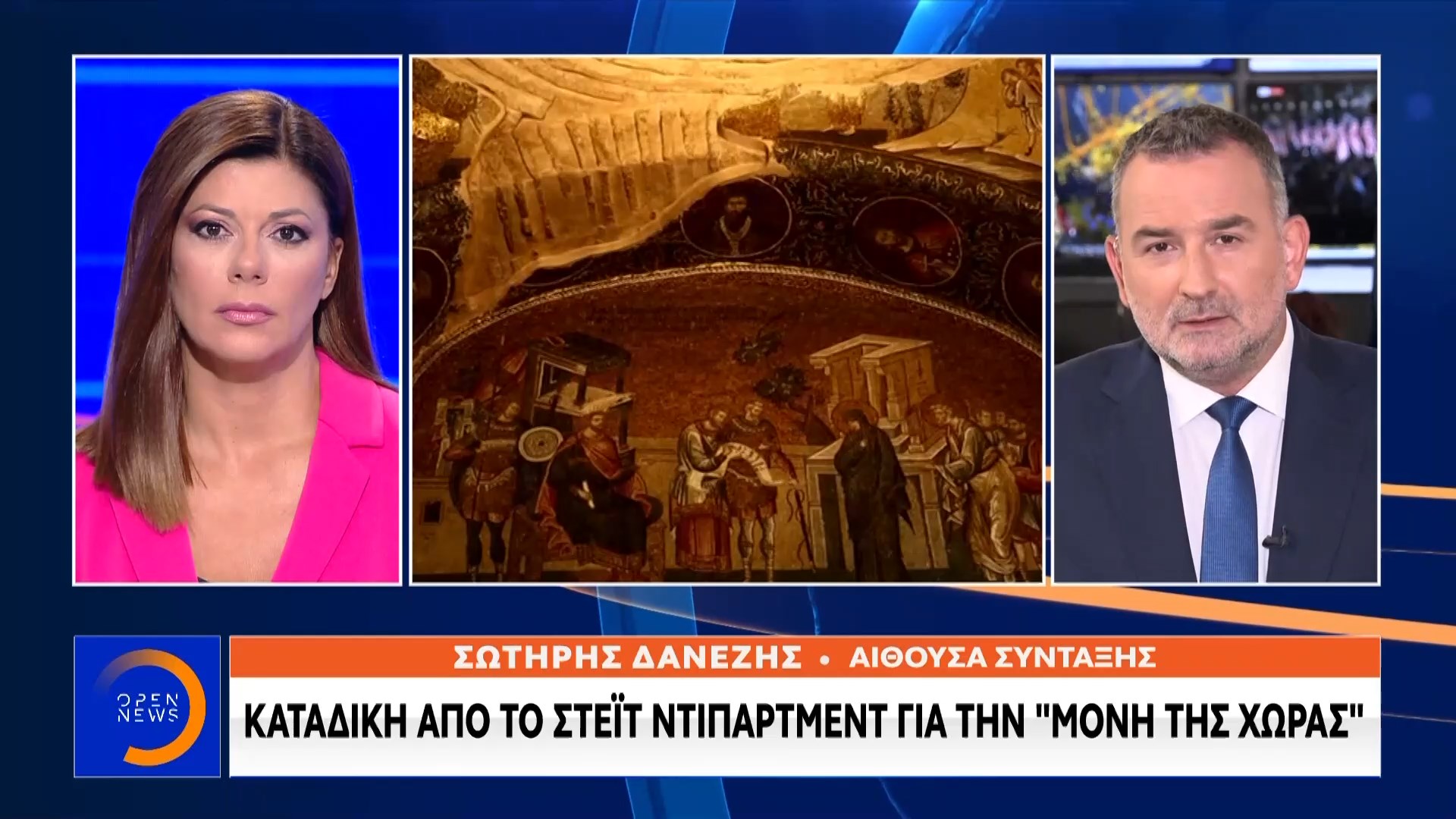 Καταδίκη από το Στέιτ Ντιπάρτμεντ για την «Μονή της Χώρας» | OPEN TV