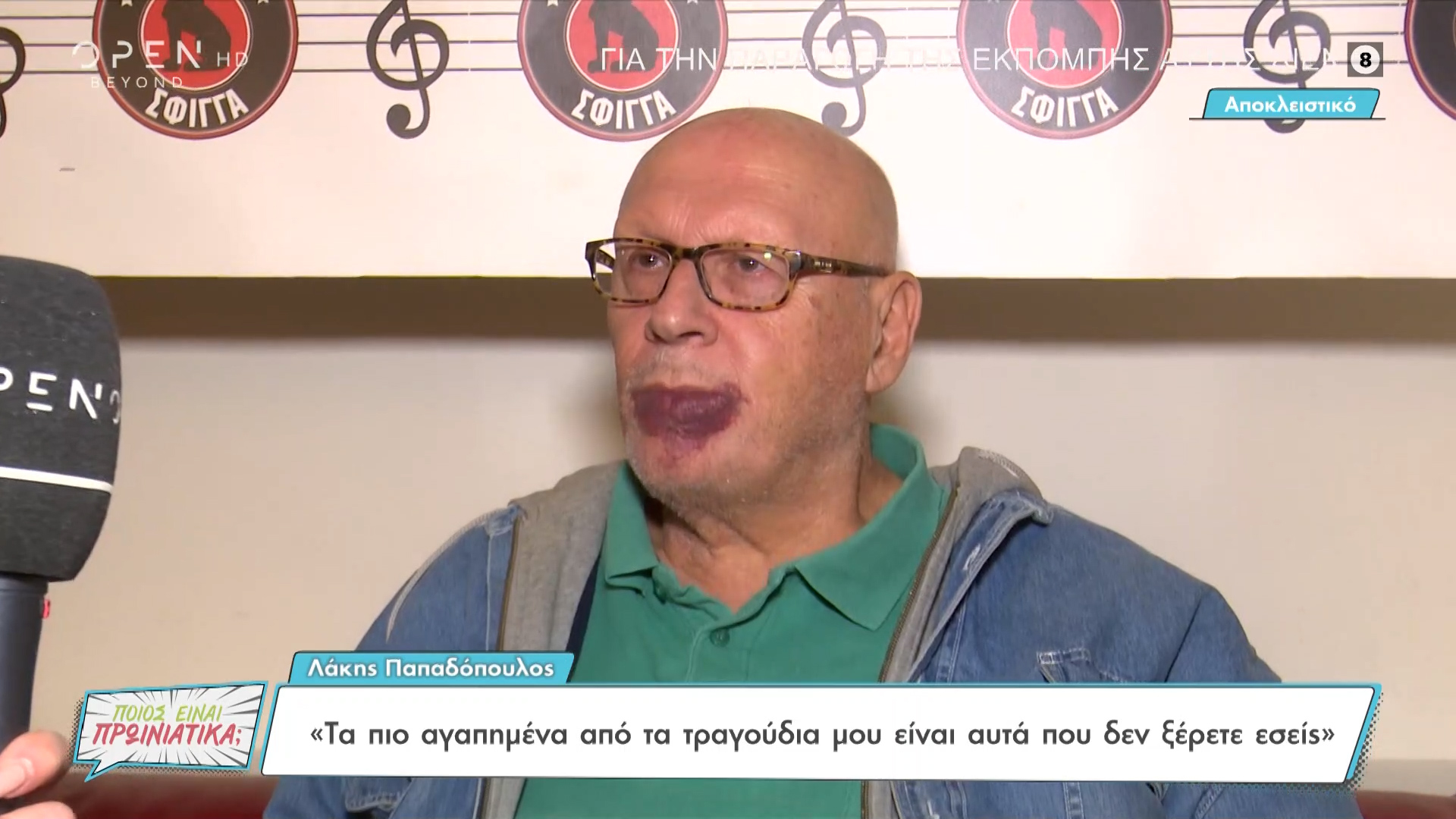 Λάκης Παπαδόπουλος: Το χιούμορ, η ηλικία, ο γιος του, η συνεργασία με ...