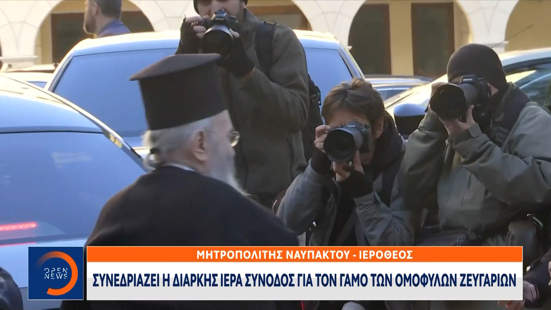 Συνεδριάζει η διαρκής Ιερά Σύνοδος για τον γάμο των ομόφυλων ζευγαριών ...
