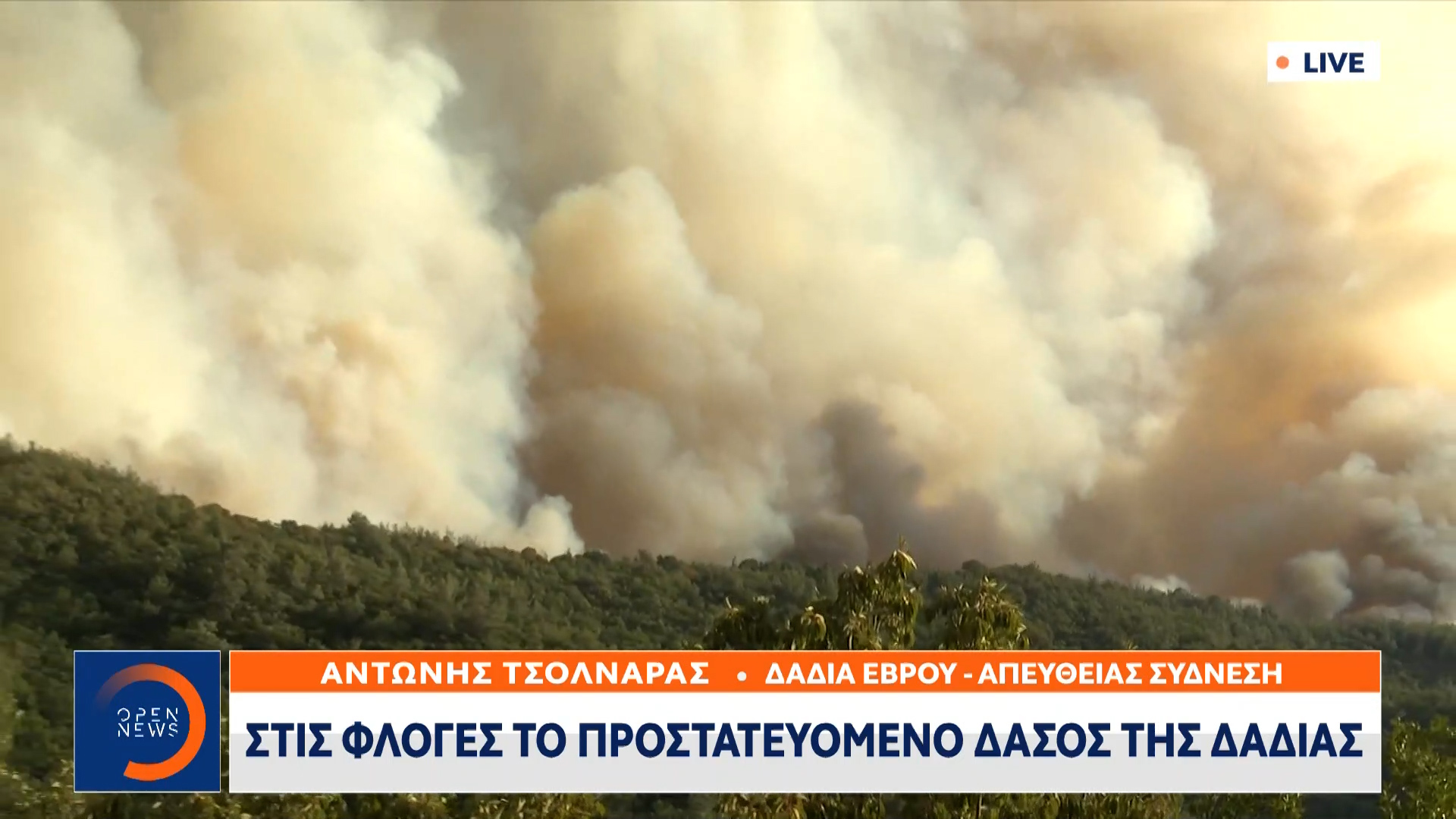 Στις φλόγες το προστατευόμενο δάσος της Δαδιάς | OPEN TV